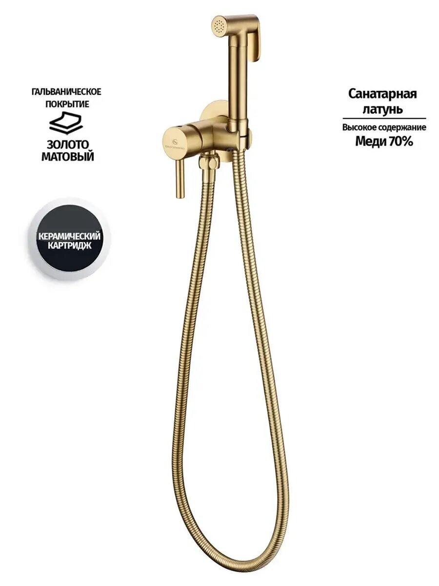Смеситель с гигиеническим душем GB001MG матовое золото