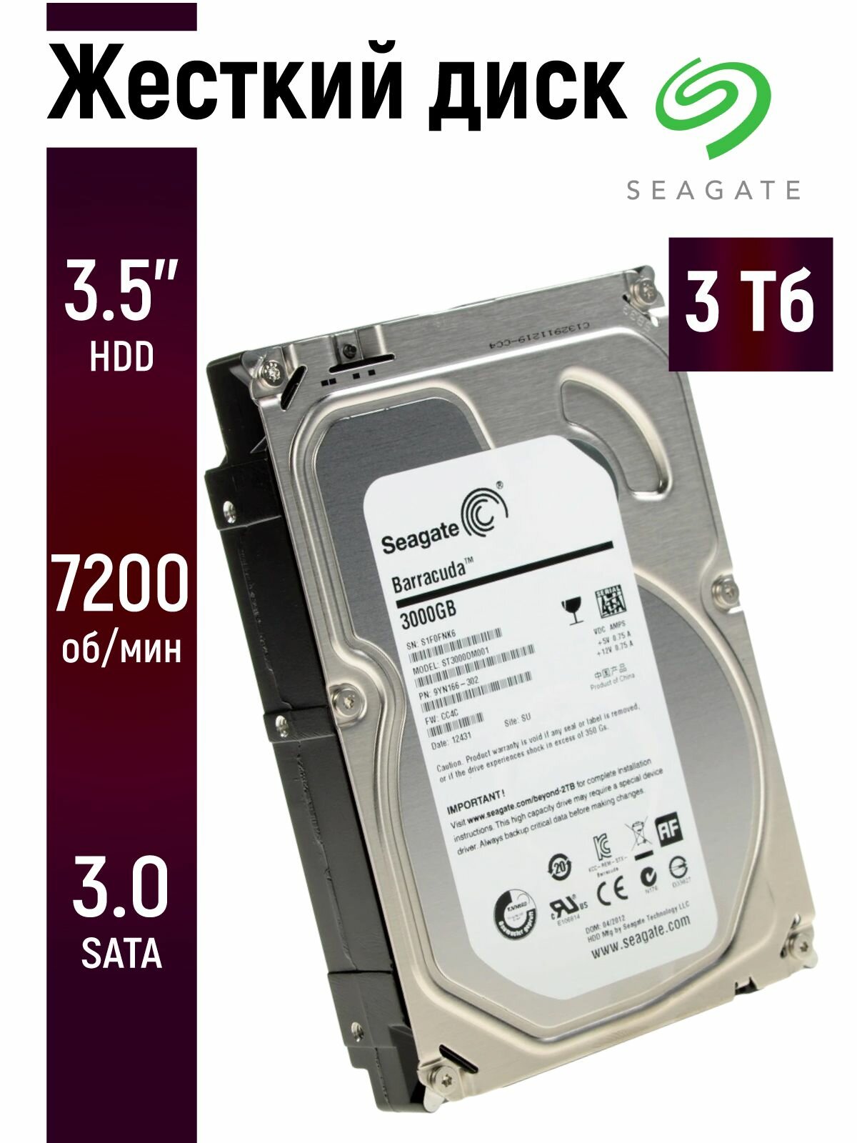 Внутренний жесткий диск Seagate 3ТБ 3.5 дюймов для ПК и видеонаблюдения ST3000DM001