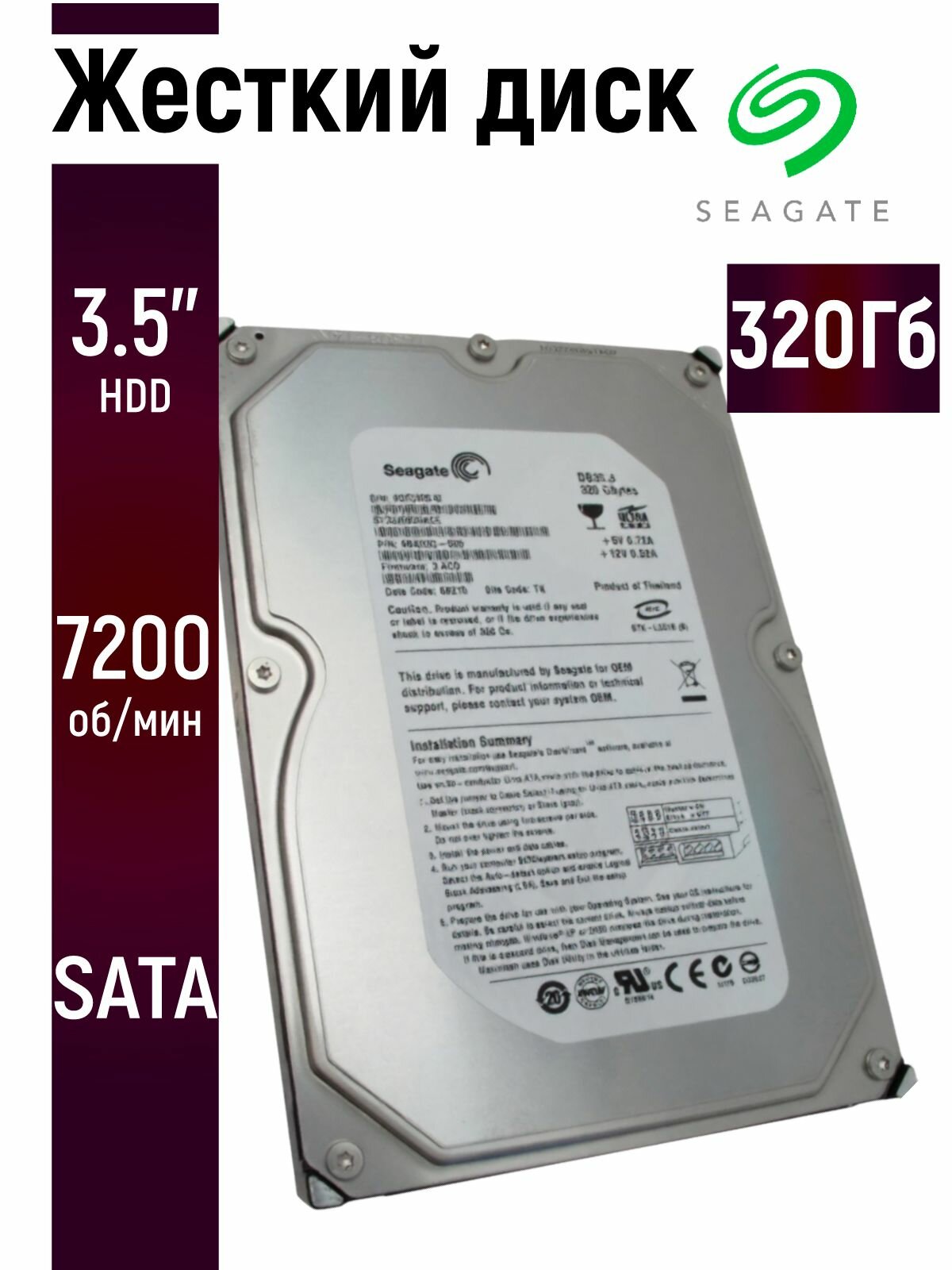 Внутренний жесткий диск Seagate 320 ГБ 3.5 дюймов ST3320820AS
