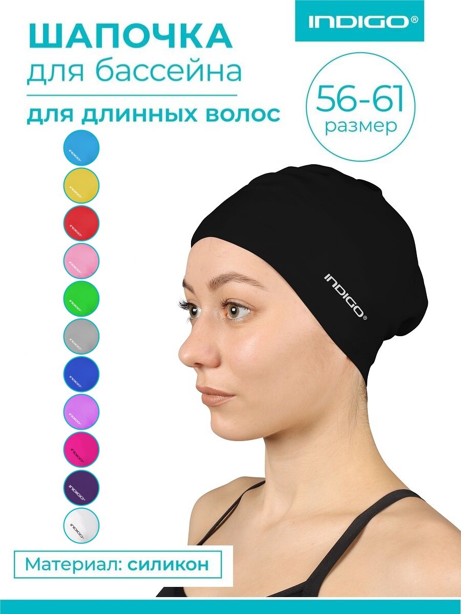 Шапочка для плавания силиконовая длинные волосы INDIGO 802 SC Черный