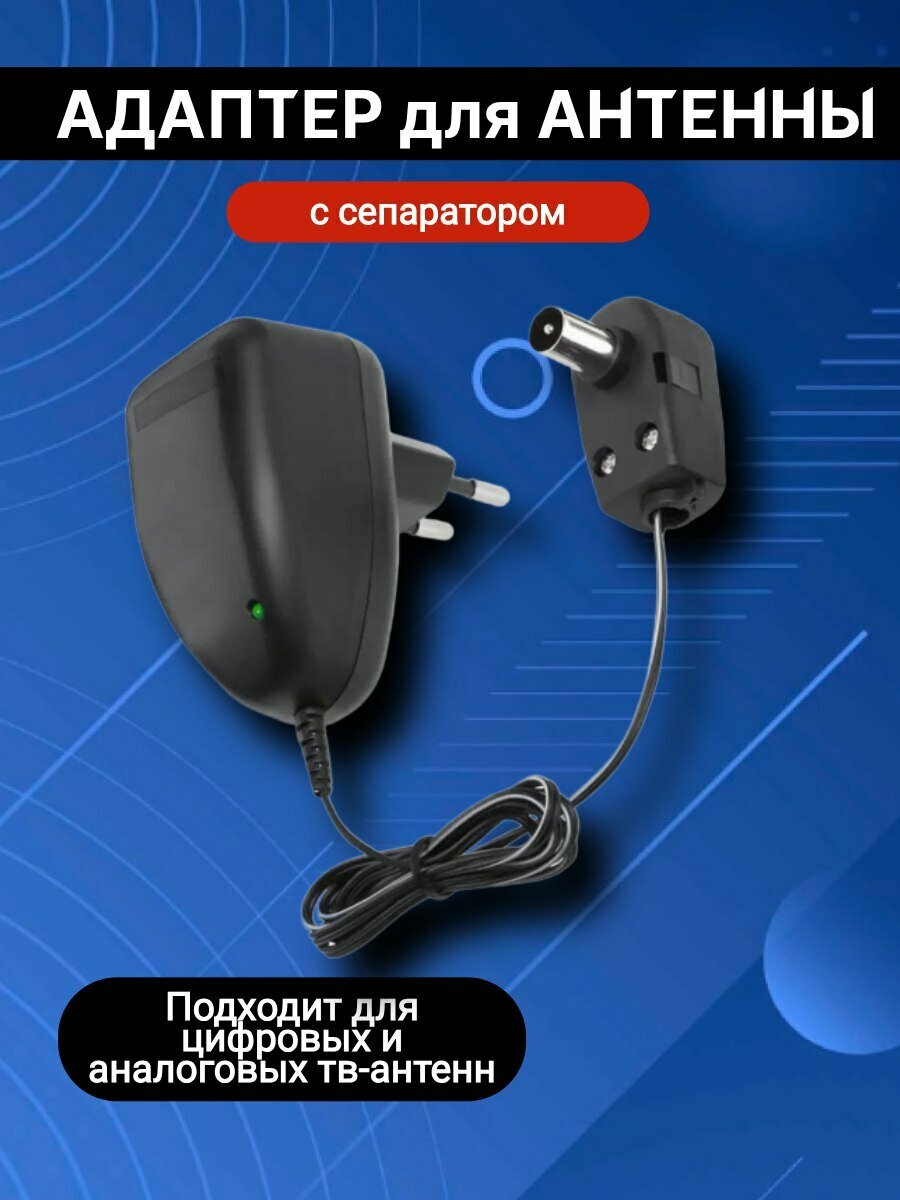 Блок питания для антенны 12V 100mA (АРА 051-6)