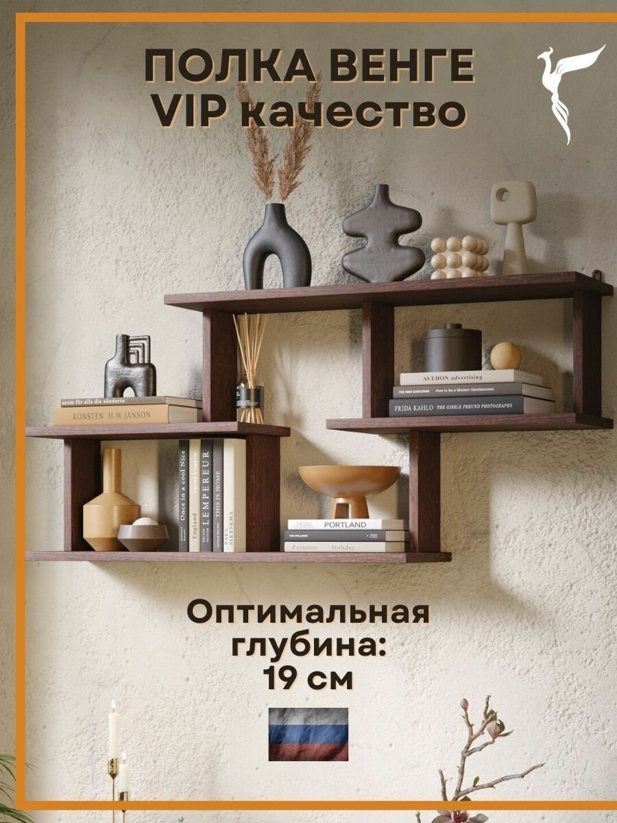 Полка навесная для дома, Феникс, полка на стену, 100х44,8х19 см, венге