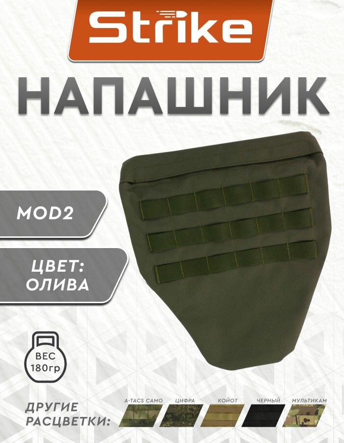 Защита паха / напашник Strike, олива кордура, mod2