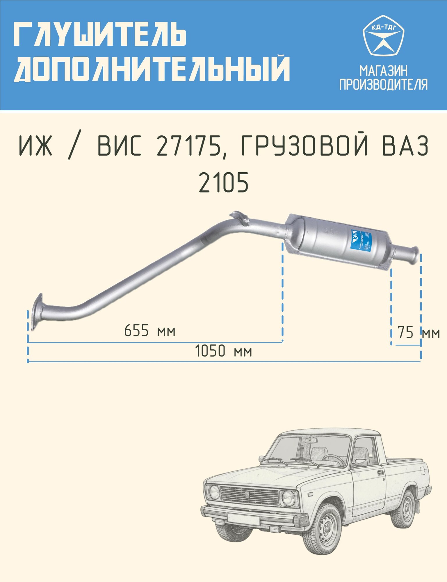 Автомобильный глушитель дополнительный на ВАЗ 1 кожух / резонатор средняя часть КД для машин грузовой LADA ВАЗ 2105, ВИС 27175-20 Евро-2