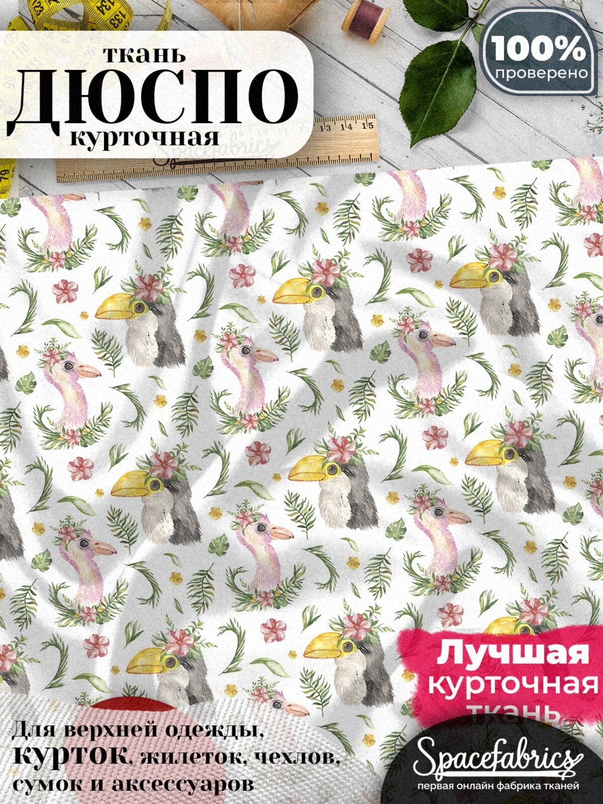 Плащевая ткань для шитья дюспо 240T WR PU Milky, 85 г/м , отрез 147х100 см, курточная, принт