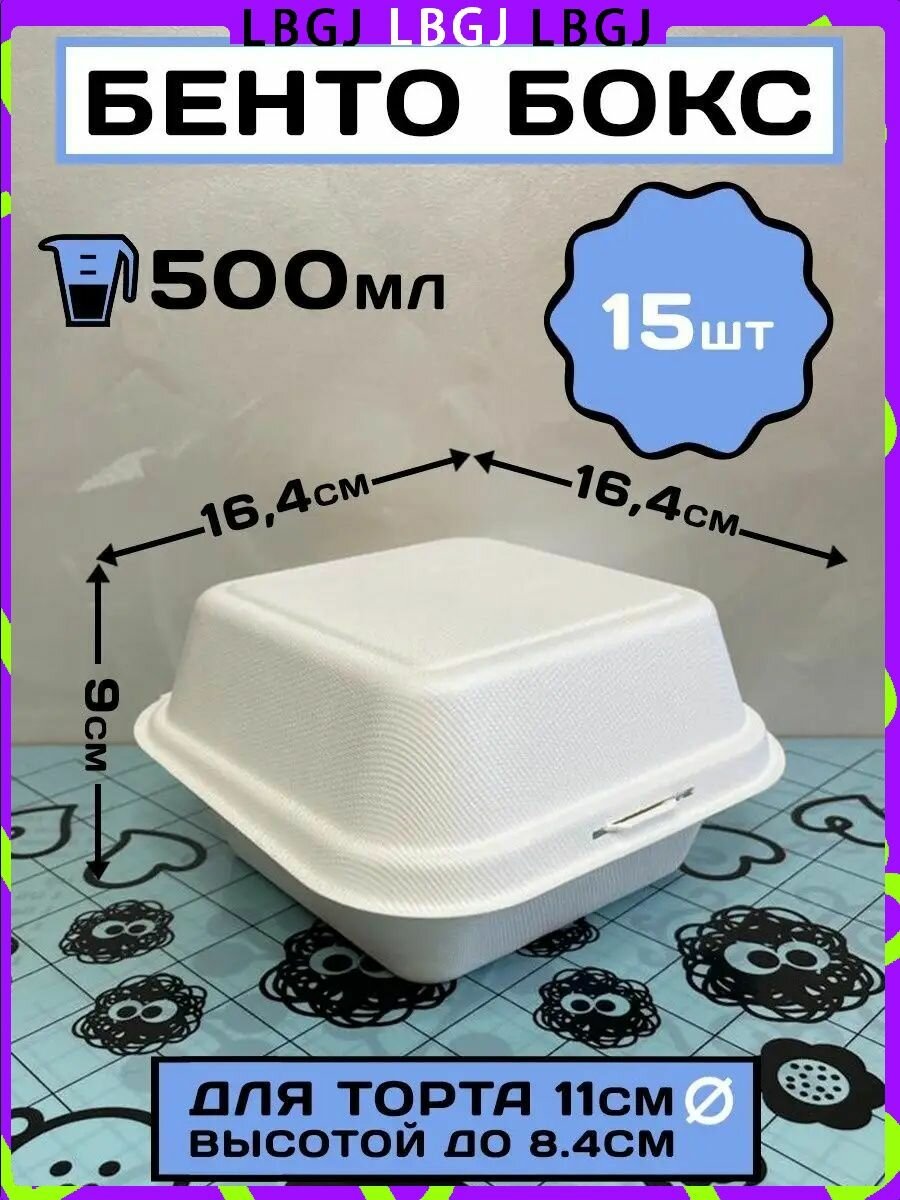 Набор пищевых контейнеров dabaohe, 15 штук по 450 мл