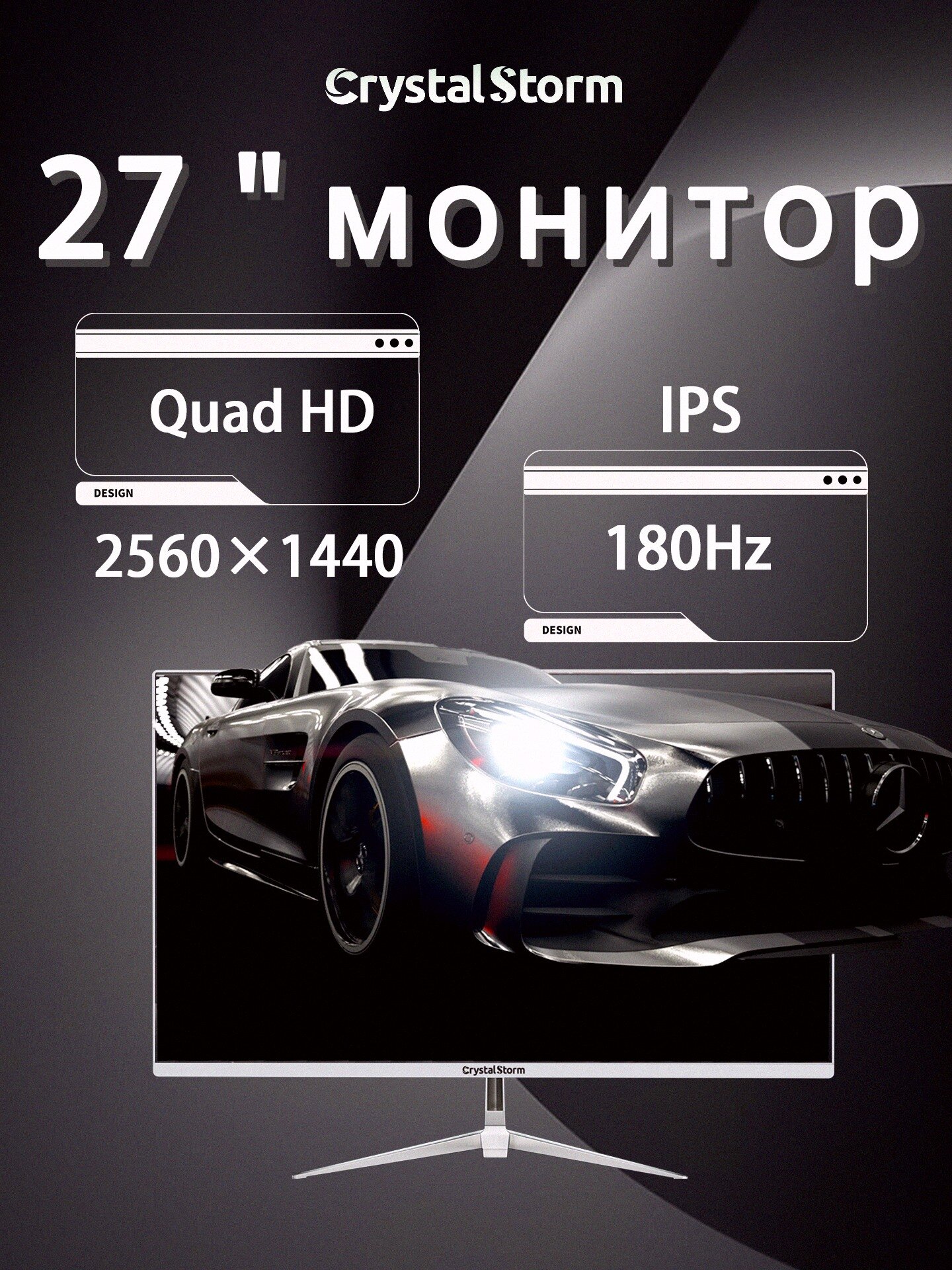 CrystalStorm 27" Монитор 2560x1440 180 Гц, IPS, белый игровой, для компьютера