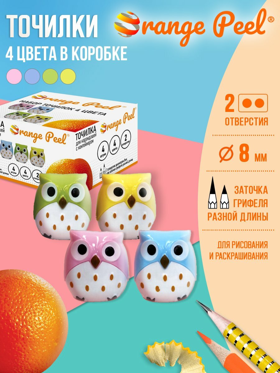 Набор точилок 4 шт Orange Peel "Милая совушка", контейнер для стружек, диаметр до 10мм