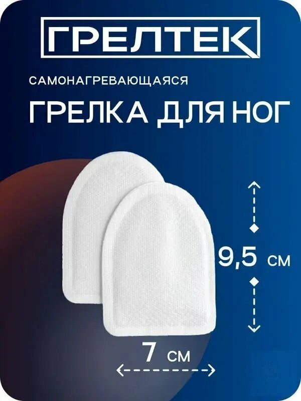 Туристическая грелка — фото 1