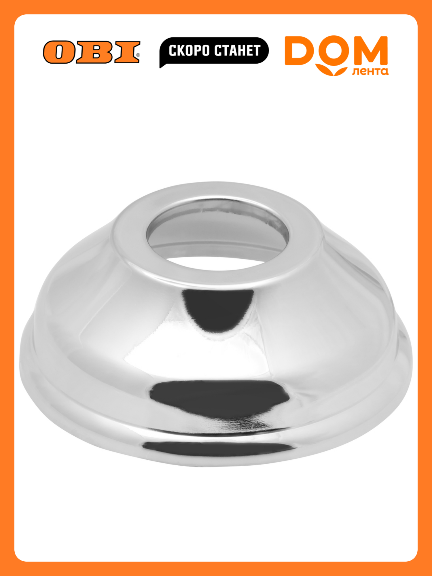 Чашка декоративная (отражатель) 26 мм (75х26х30мм) конус (нерж, хром)