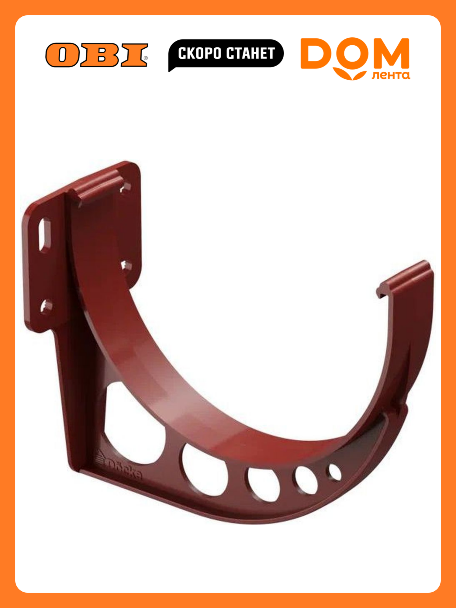 Кронштейн желоба Docke, красный, ПВХ, для водосточных систем