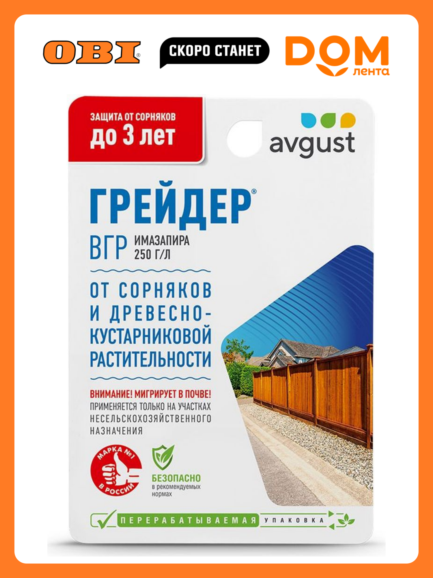 Гербицид от сорняков Avgust Грейдер 40ВГ 10 мл