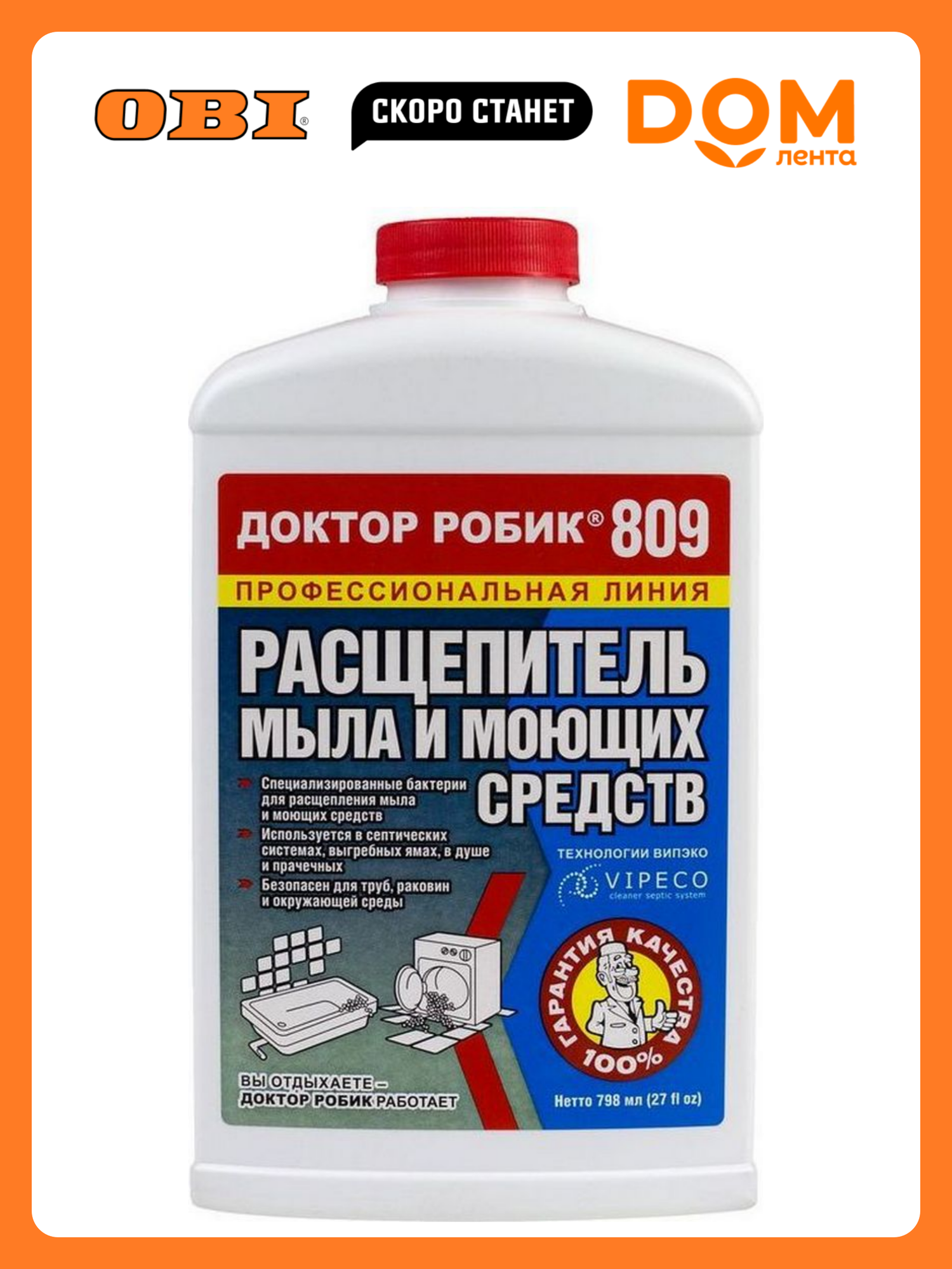 Универсальное средство для выгребных ям Доктор Робик 809 0,8 л