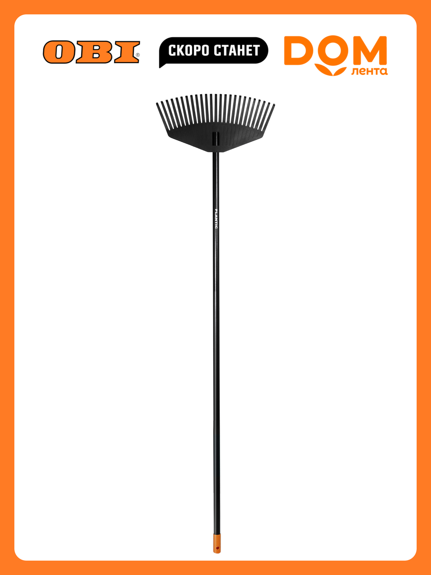 Грабли Plantic Solid M, веерные, с черенком, 167x43 см, 25 зубцов, черные