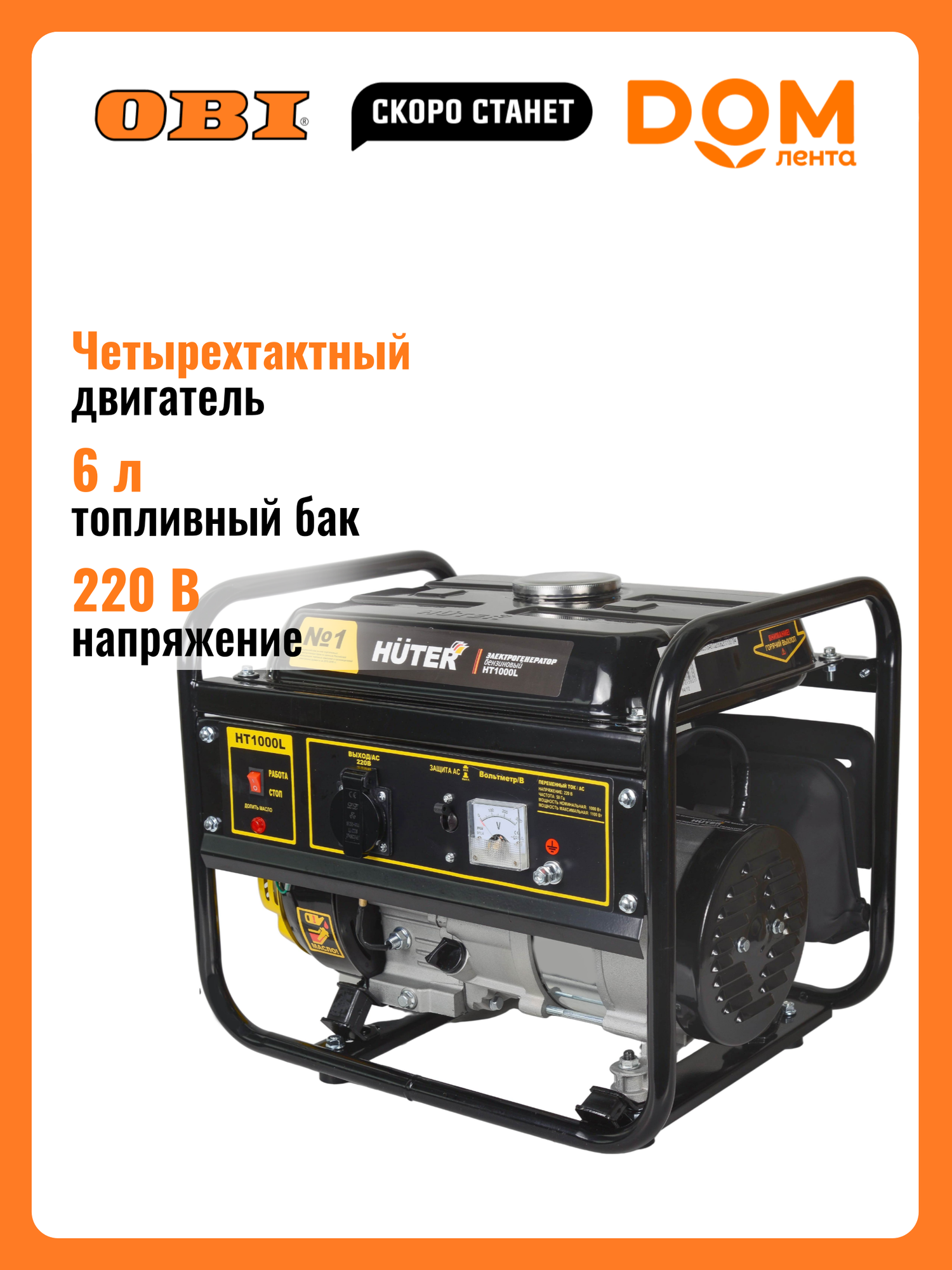 Бензиновый генератор HUTER HT1000L