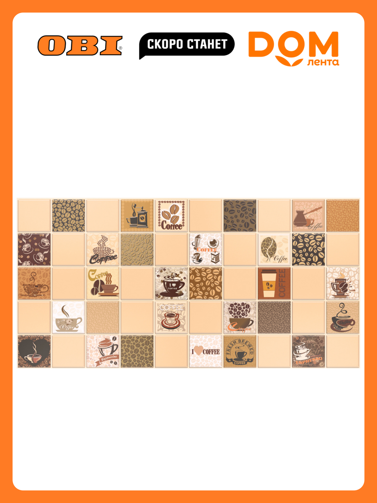 Панель ПВХ листовая 0,4мм мозаика «Кофе с молоком бежевый»