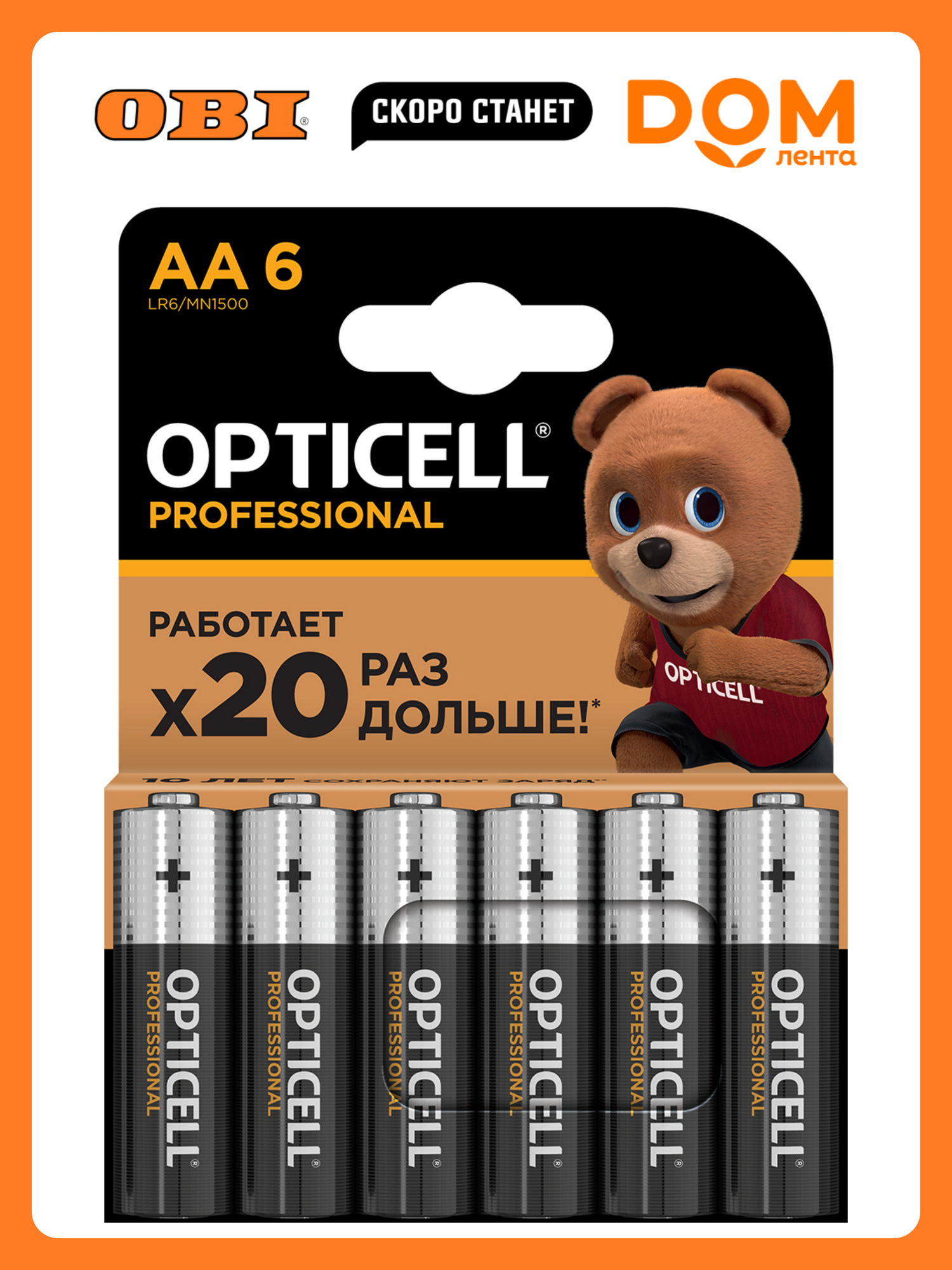 Батарейки Opticell Professional, щелочные, 6шт, AA, черный, бежевый