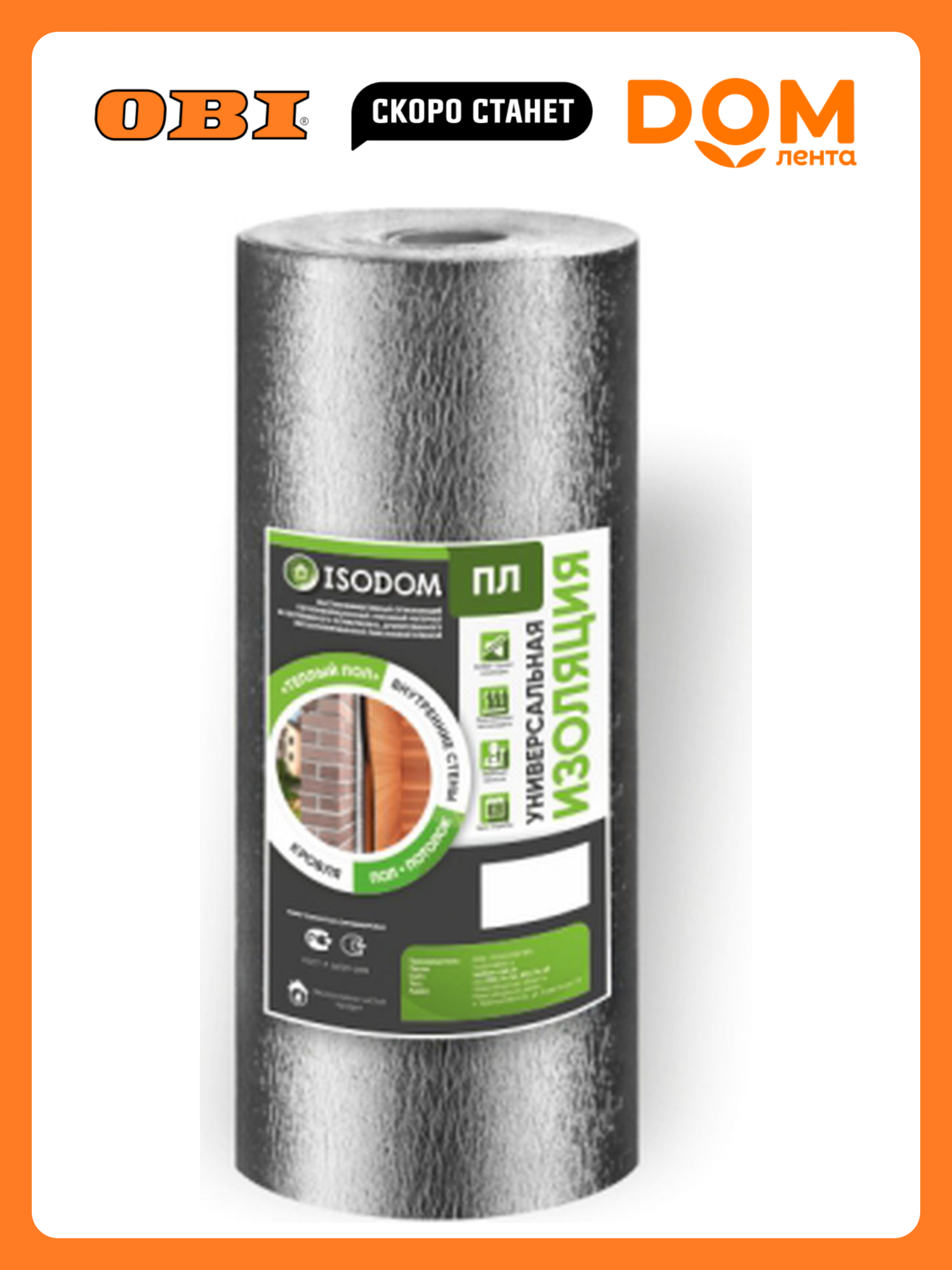 Изоляция ISODOM, отражающая, 5мм, 6кв. м, фольгированная, рулонная