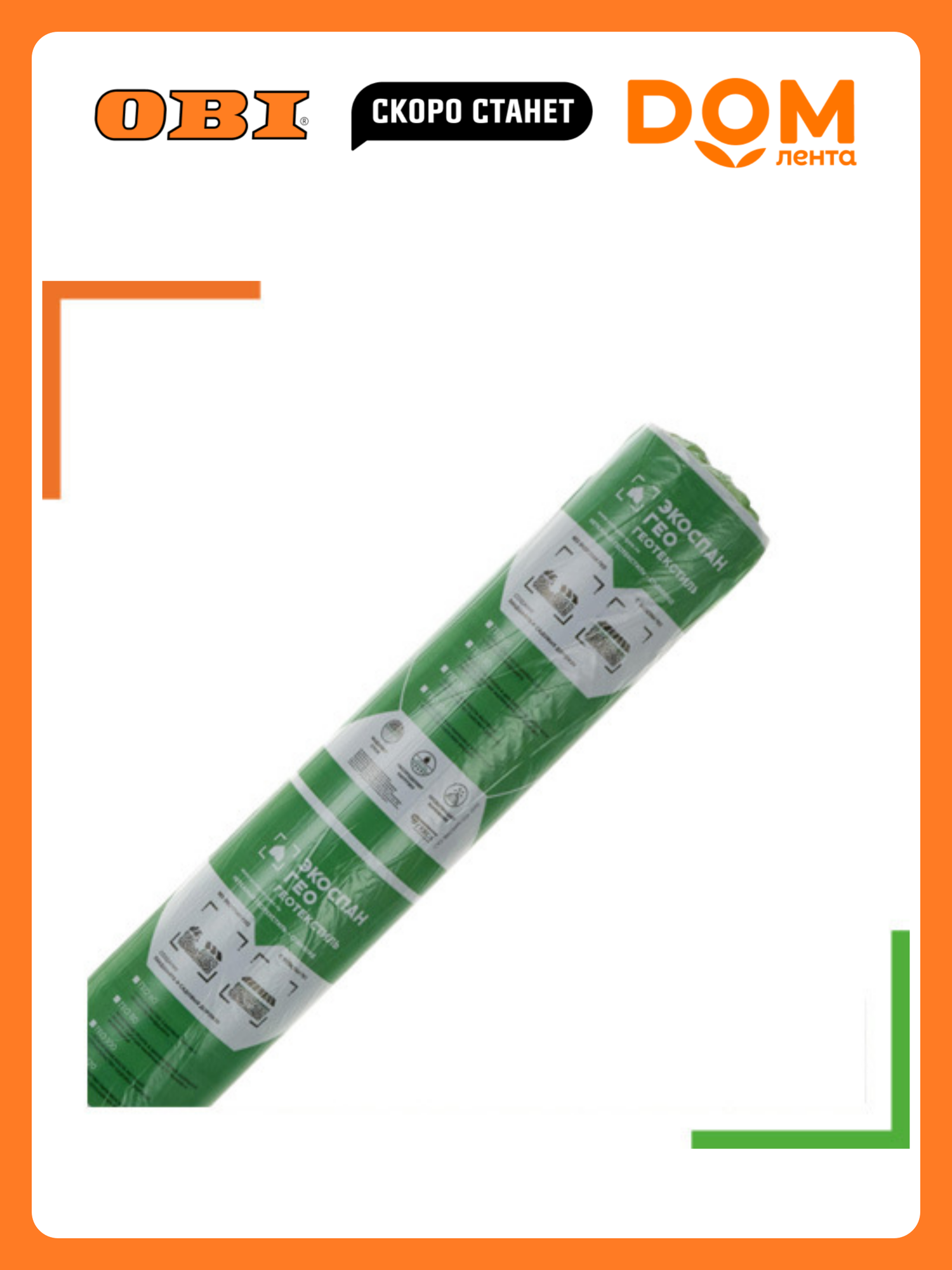 Экоспан Гео 100 1,6*25м (40м2)