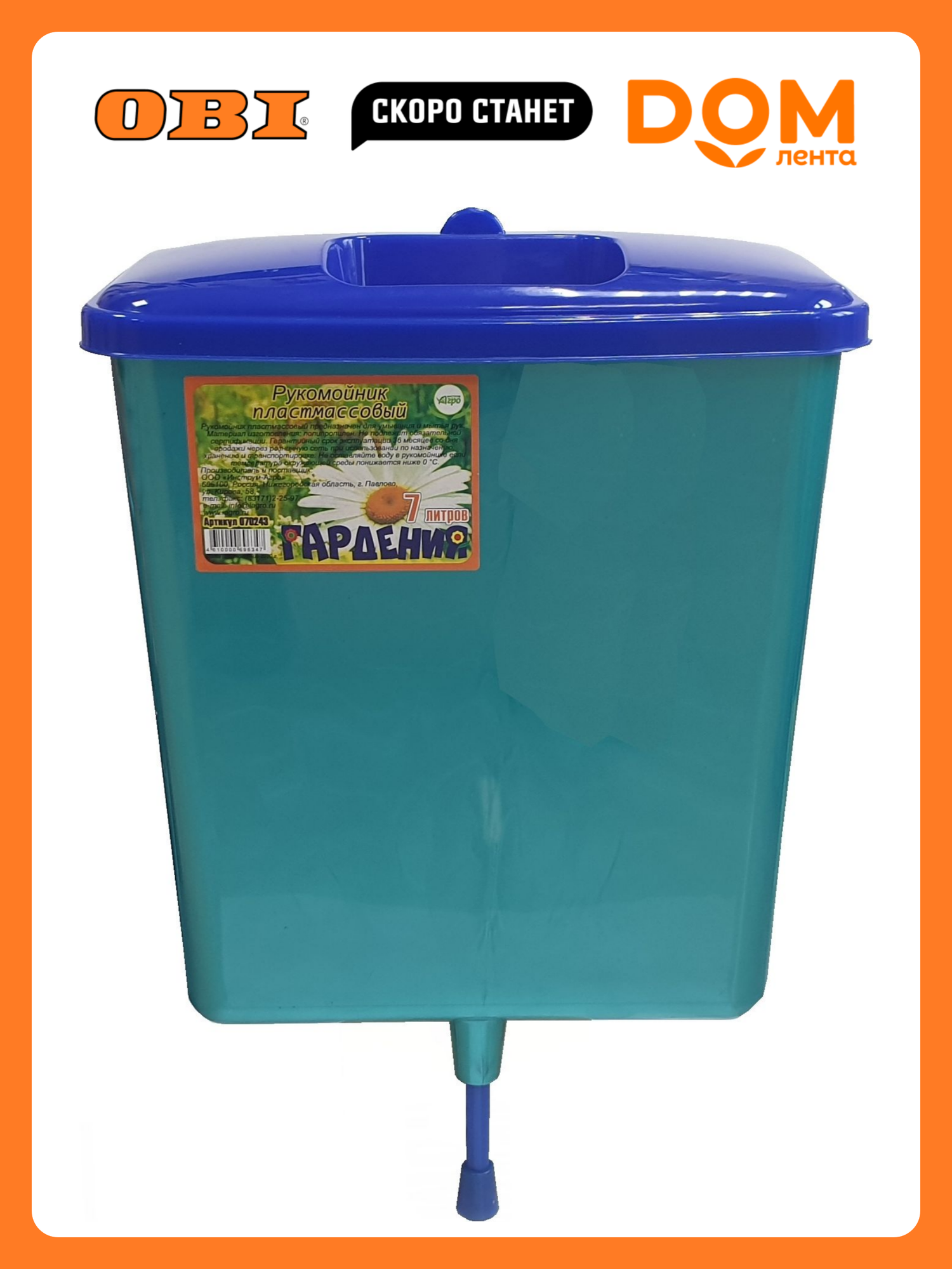 Рукомойник Инструм-Агро Гардения пластмассовый 7 л