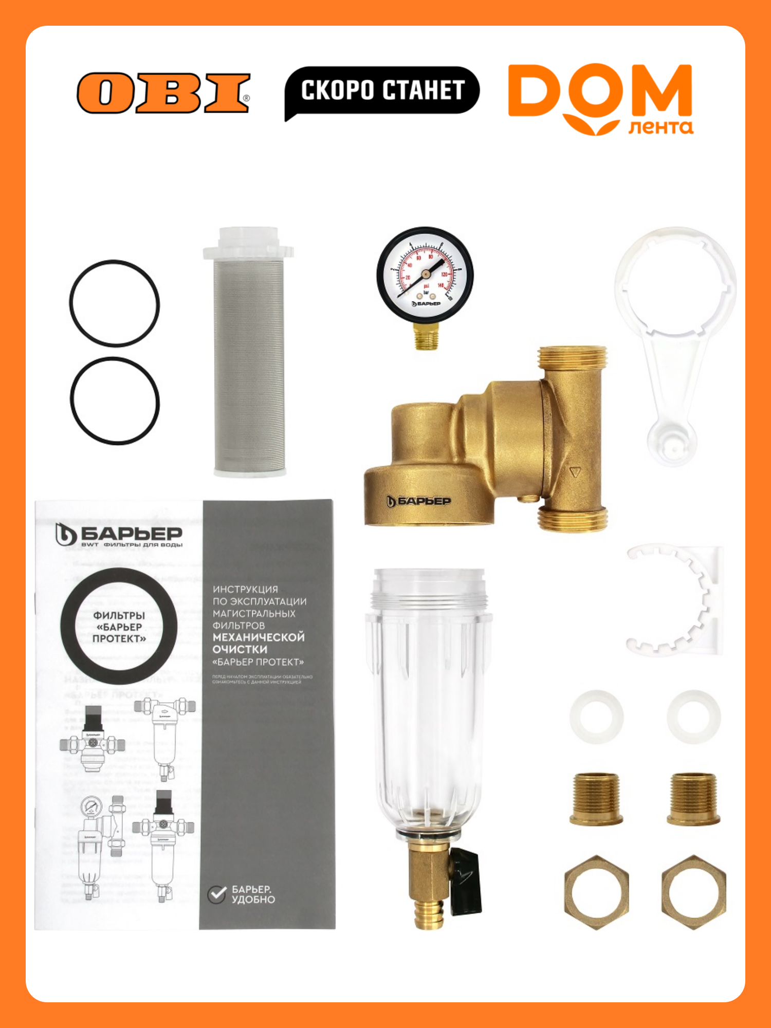 Фильтр механической очистки барьер протект универсальный 3/4" для холодной Воды