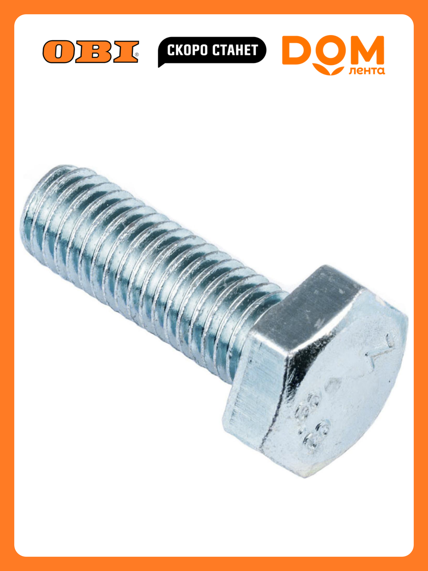 Болт Стройбат DIN 933, шестигранный, оцинкованный, сталь, 2 шт