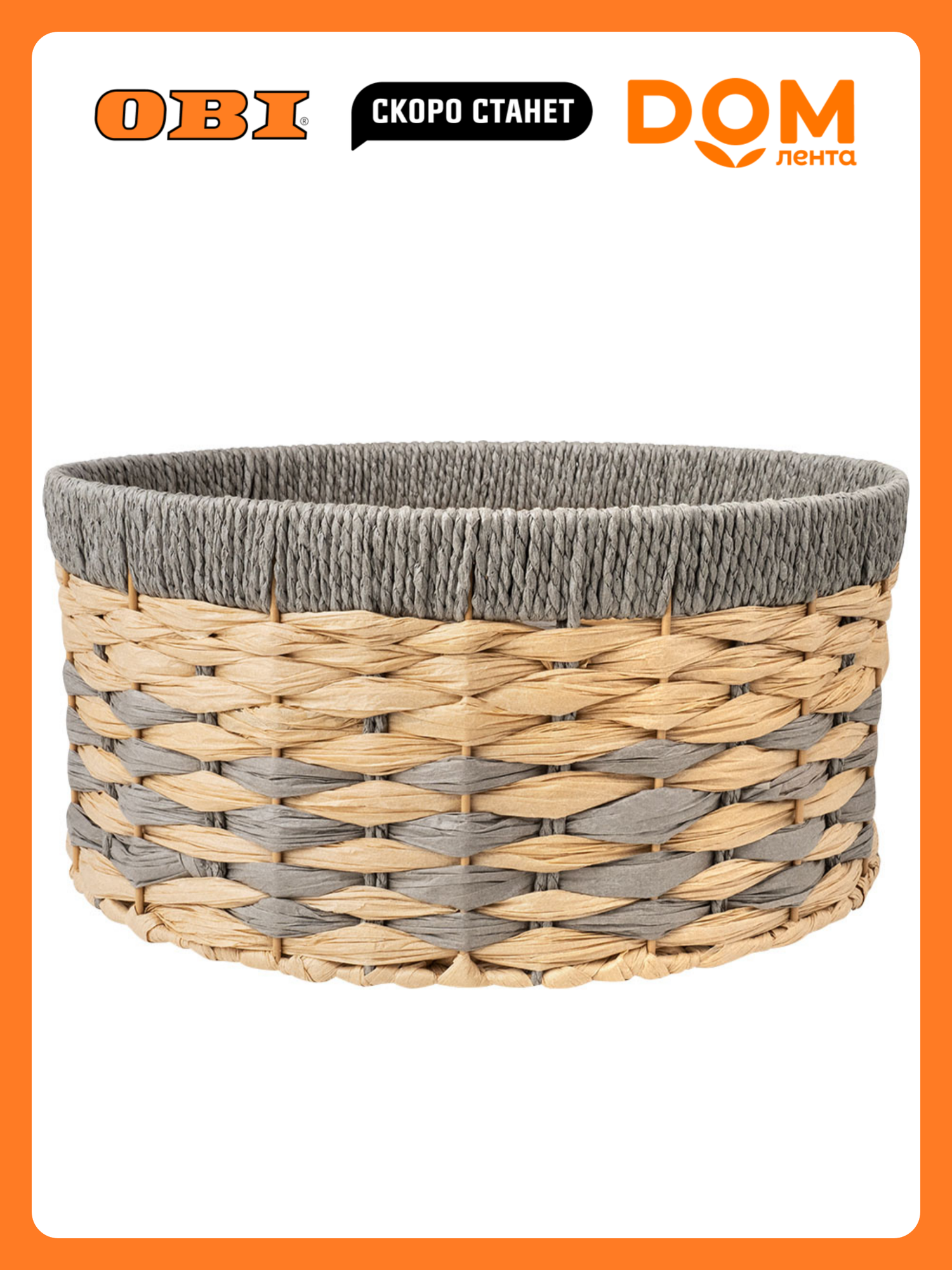 Корзина Handy Home "Колос", плетеная, бумага, металл, бежево-серая