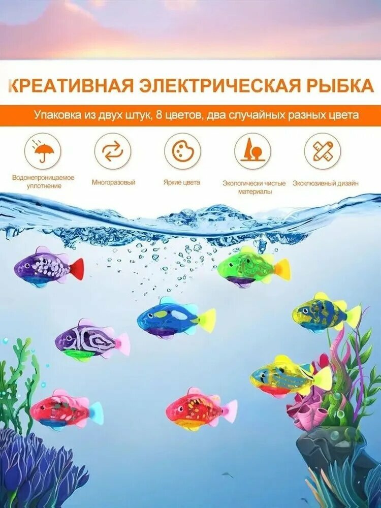 Водяная игрушечная электрическая рыбка, 2 штуки