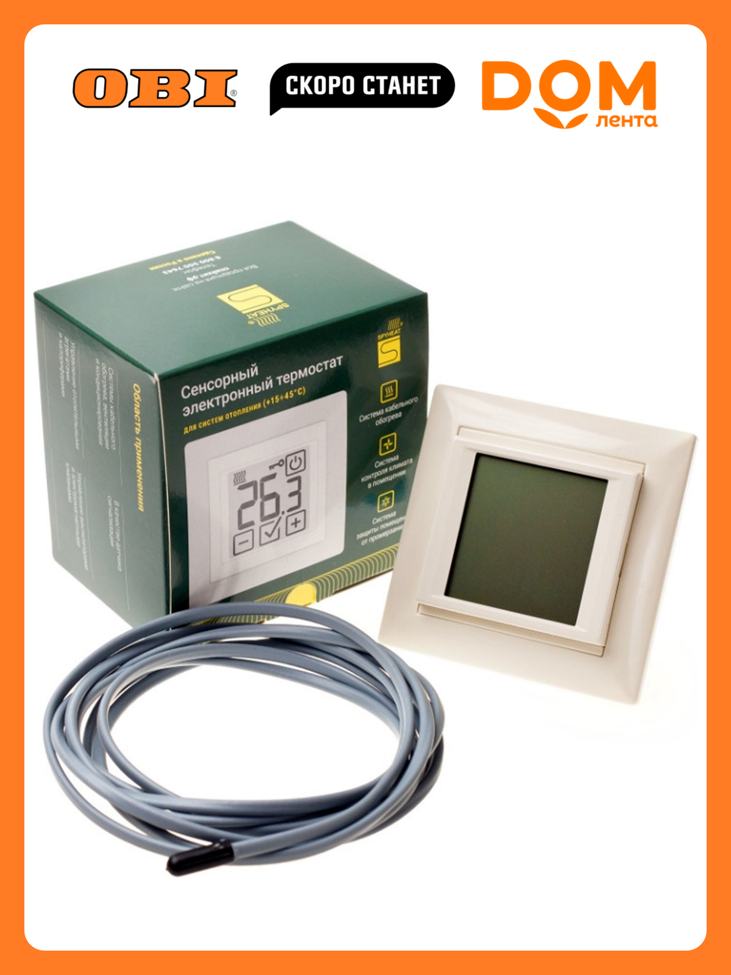 Термостат SPYHEAT SDF-419H бежевый