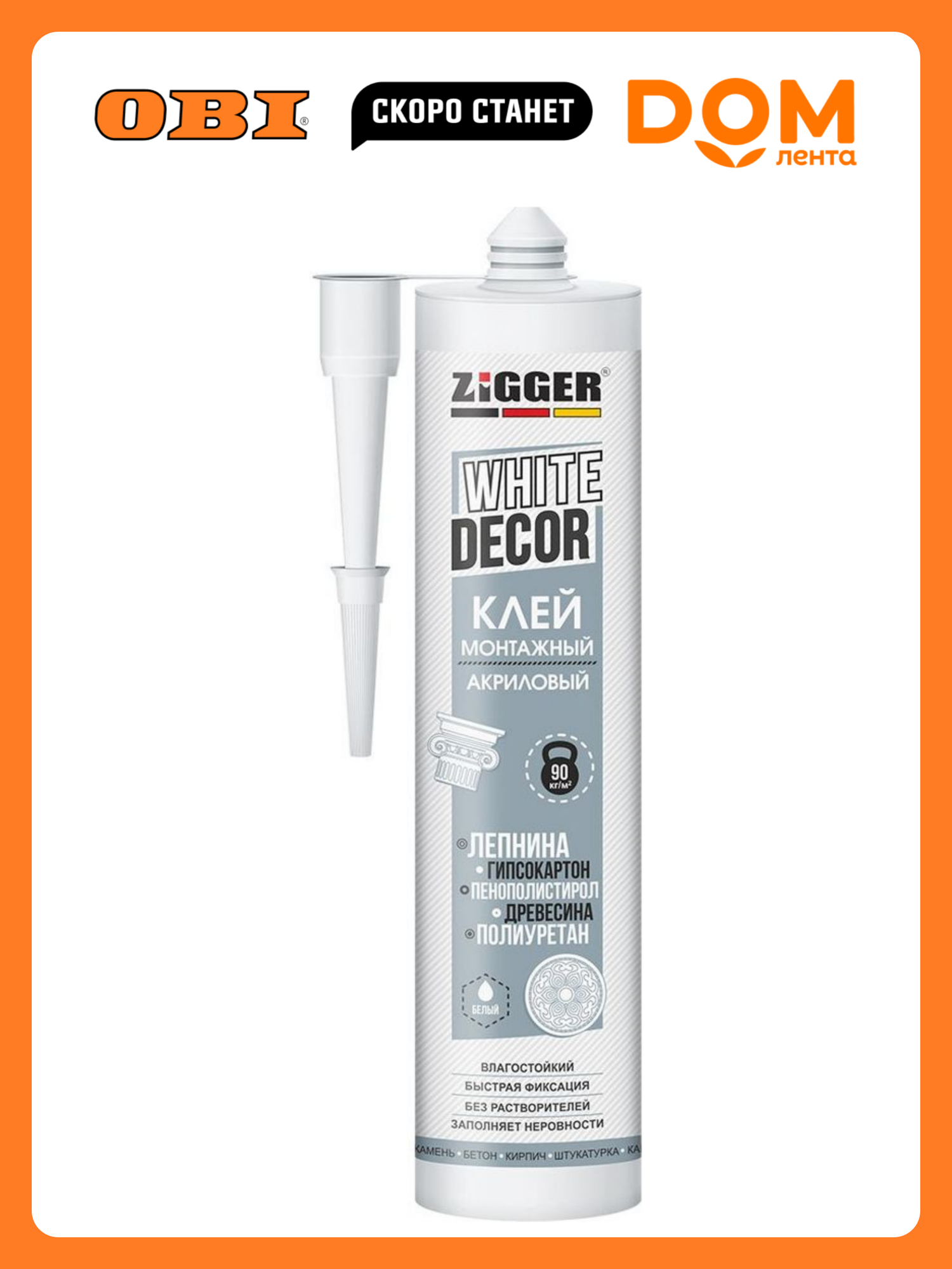 Монтажный клей ZIGGER WHITE DECOR акриловый для декора белый 280 мл