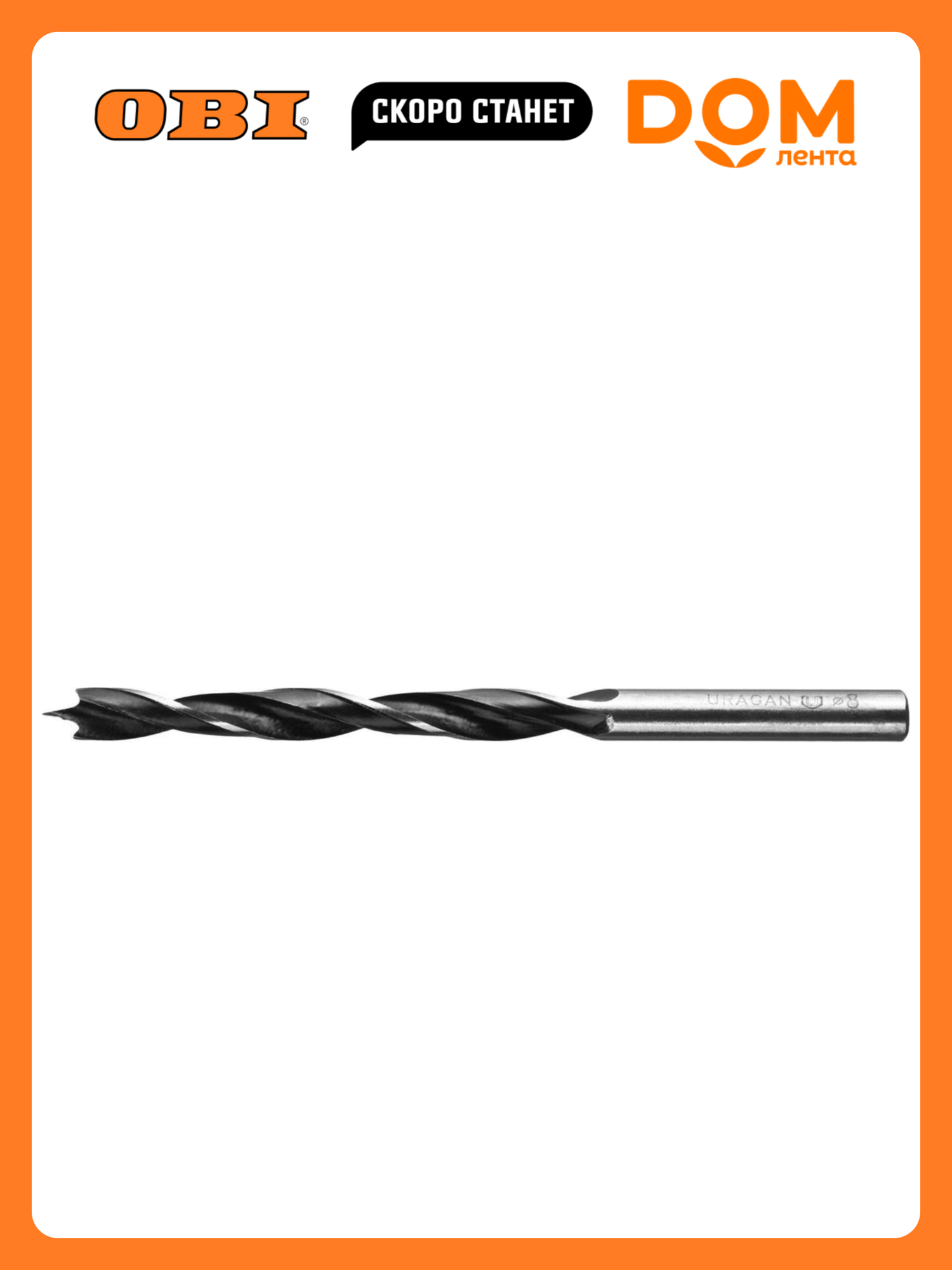 Набор свёрл URAGAN по дереву 3-10 мм, 8 шт.