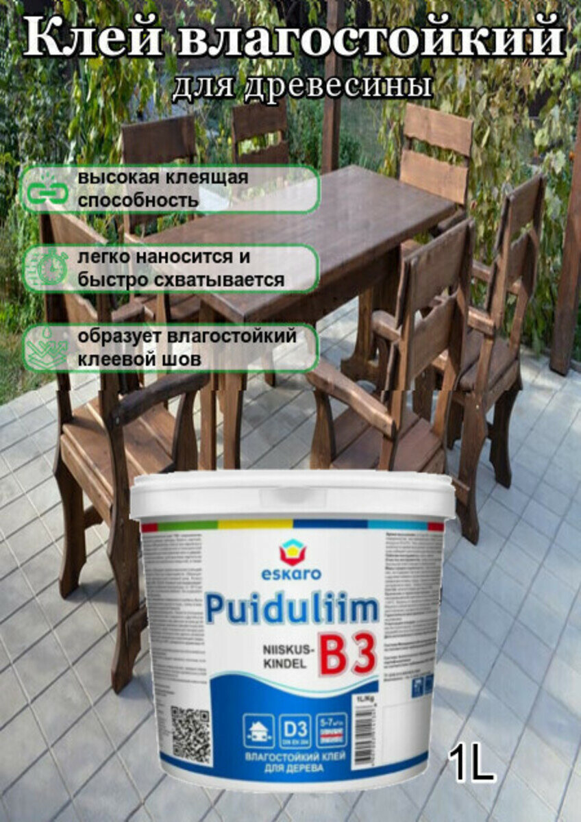 Влагостойкий клей для древесины Eskaro B3 Niiskuskindel Puiduliim, 1л.