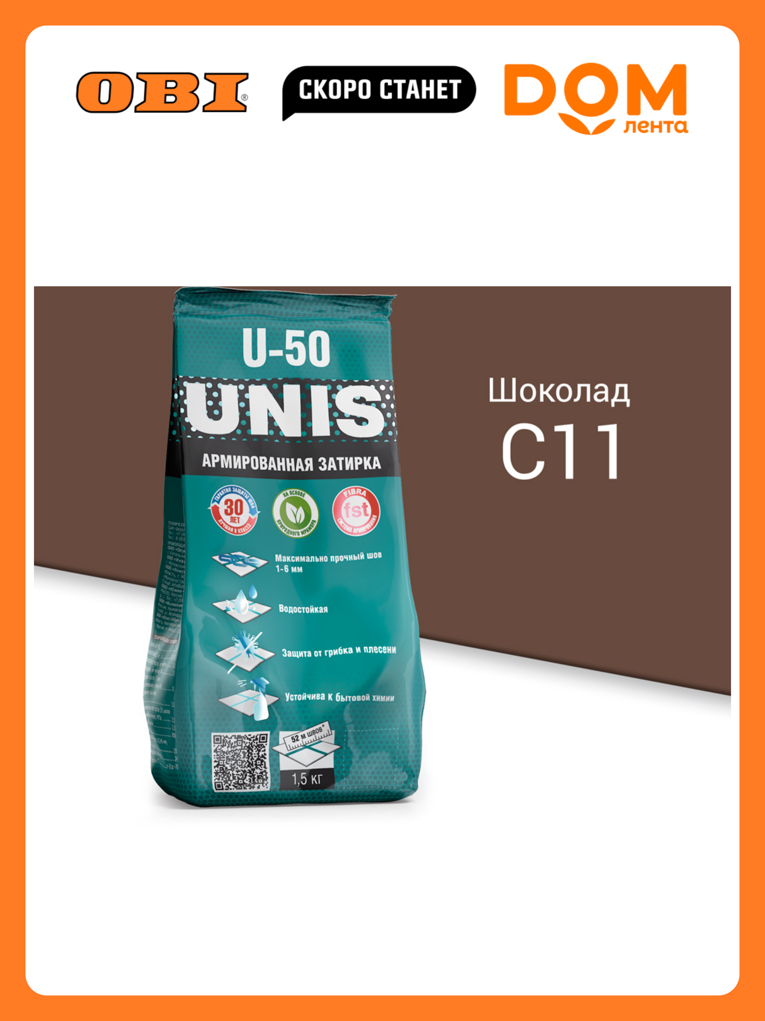 Затирка UNIS U-50 Шоколад С11 1,5 кг, сухая смесь, противогрибковая