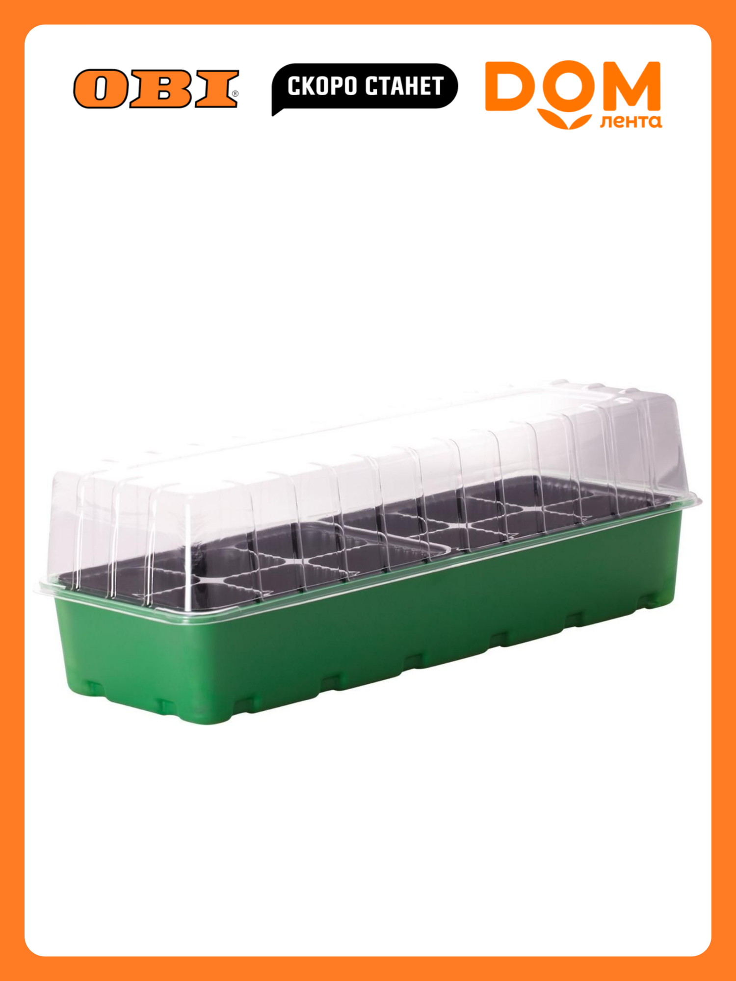 Минипарник для рассады 40 см (12 ячеек) зеленый