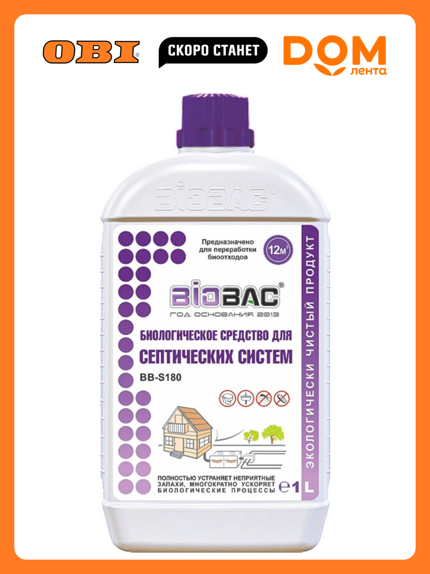Средство биологическое для септиков BB-S180 1 л