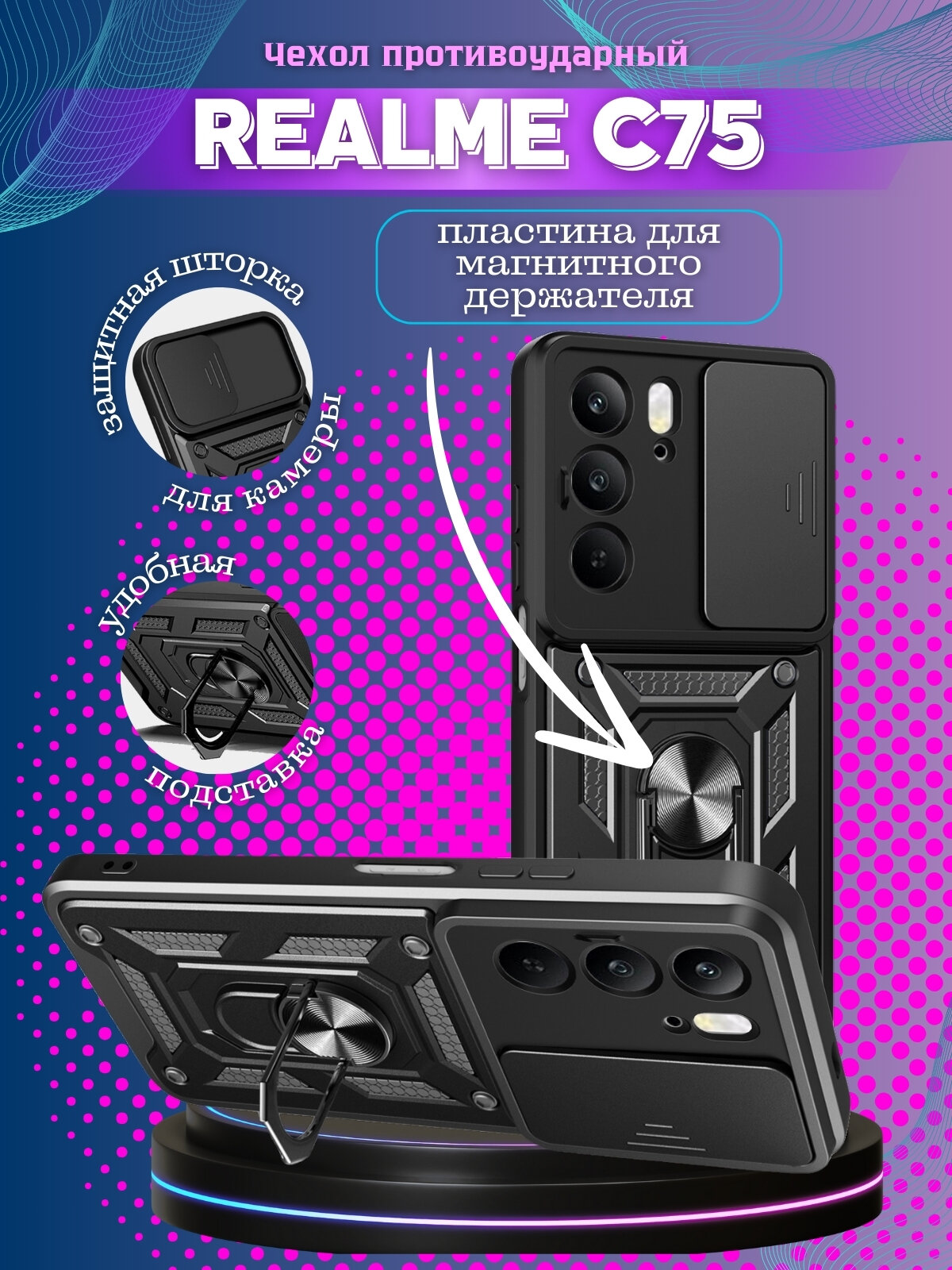 Чехол на Realme C75 / Реалми С75 противоударный armors с защитой камеры (Черный)