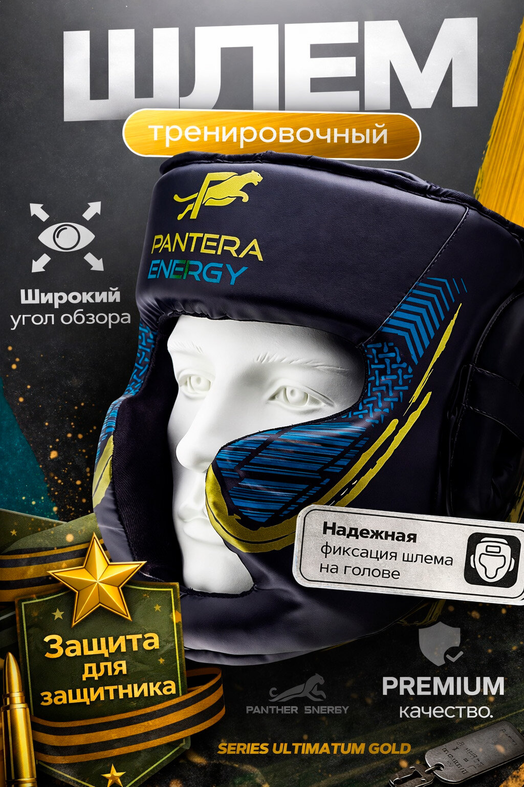 Шлем боксерский Panther Energy Ultimatum M, анатомический, черный, золотой