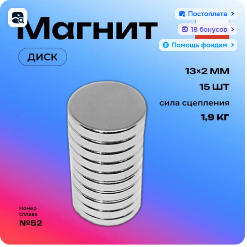 Неодимовый магнит диск 13х2 мм для доски канцелярский 15 штук набор