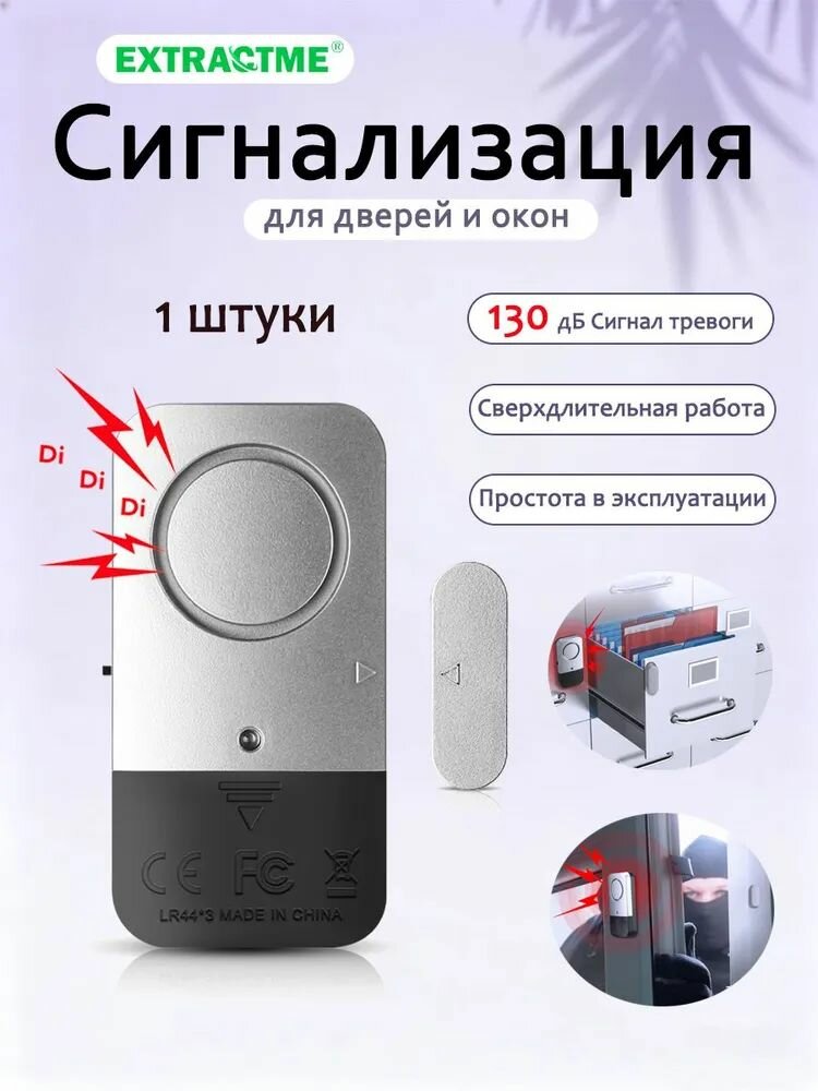 Сигнализация для дома,130 дБ, датчик открытия окон и дверей сигнализация, охранная система магнитная, серебристый,1 штука