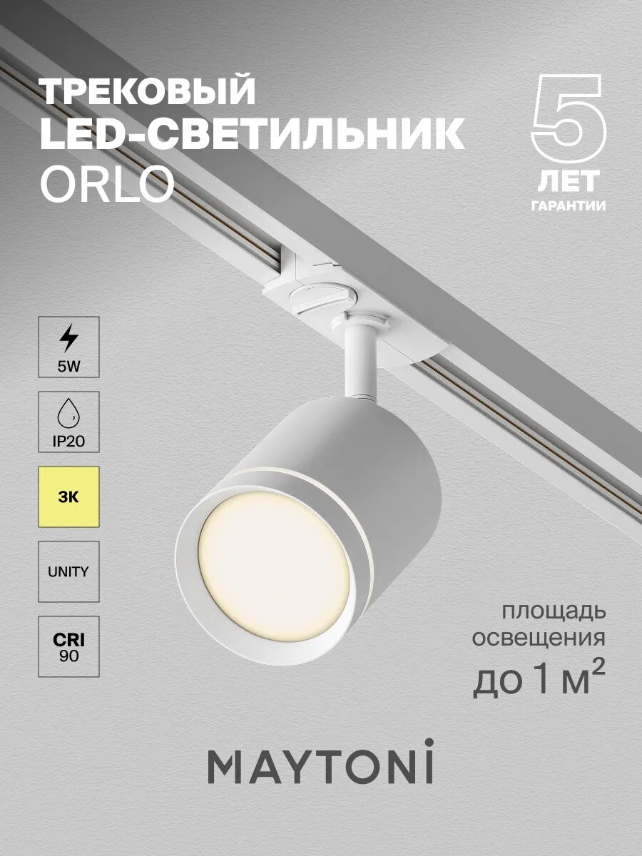 Трековый светильник Technical TR085-1-5W3K-W, 110-240 В, IP20,