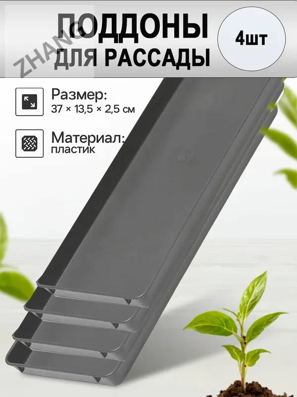 Поддон для цветов