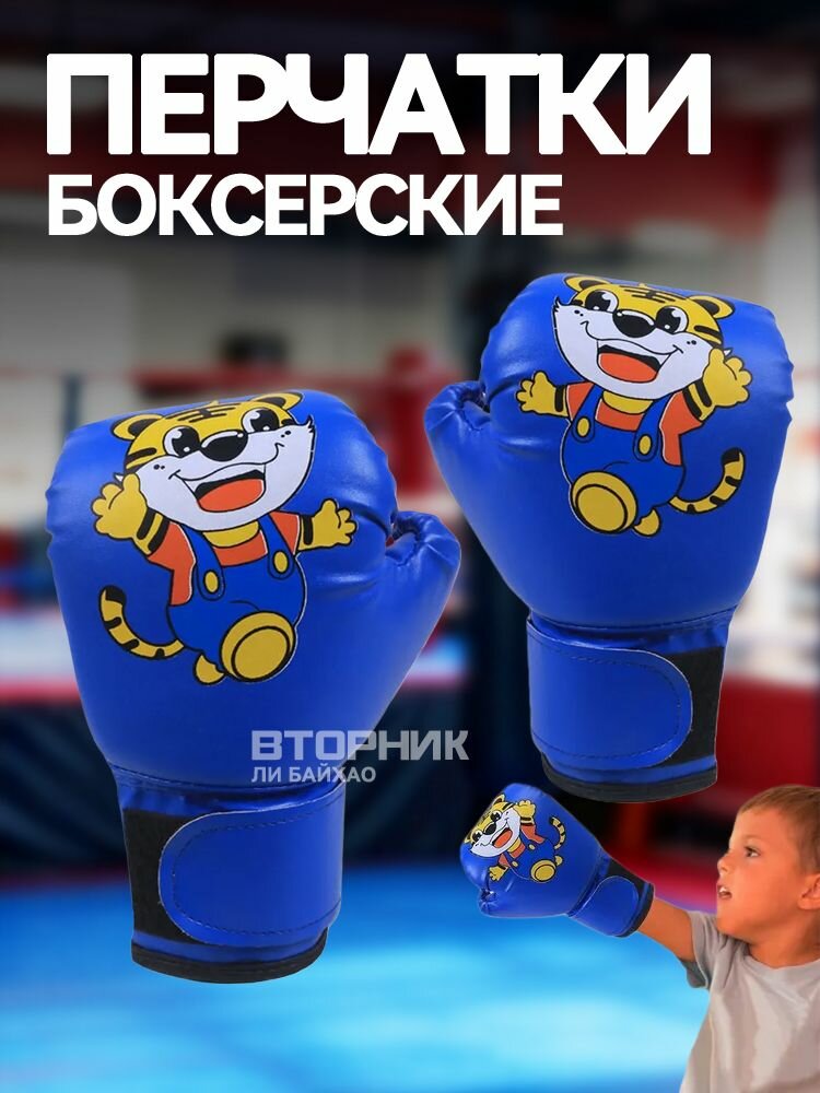 Боксерские перчатки, Подходит для детей от 3 до 12 лет.