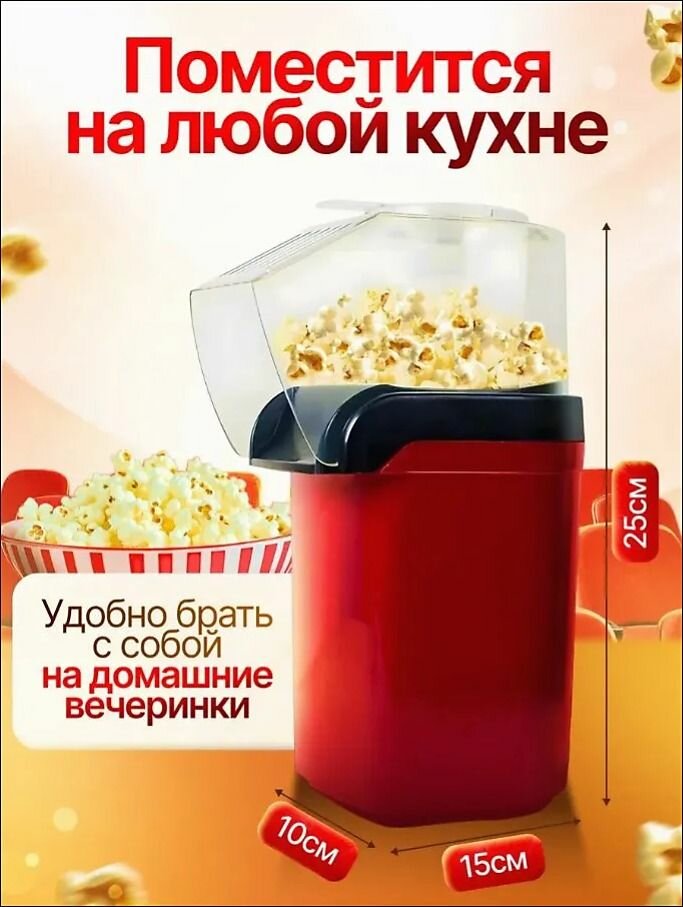Аппарат для попкорна попкорница для детей