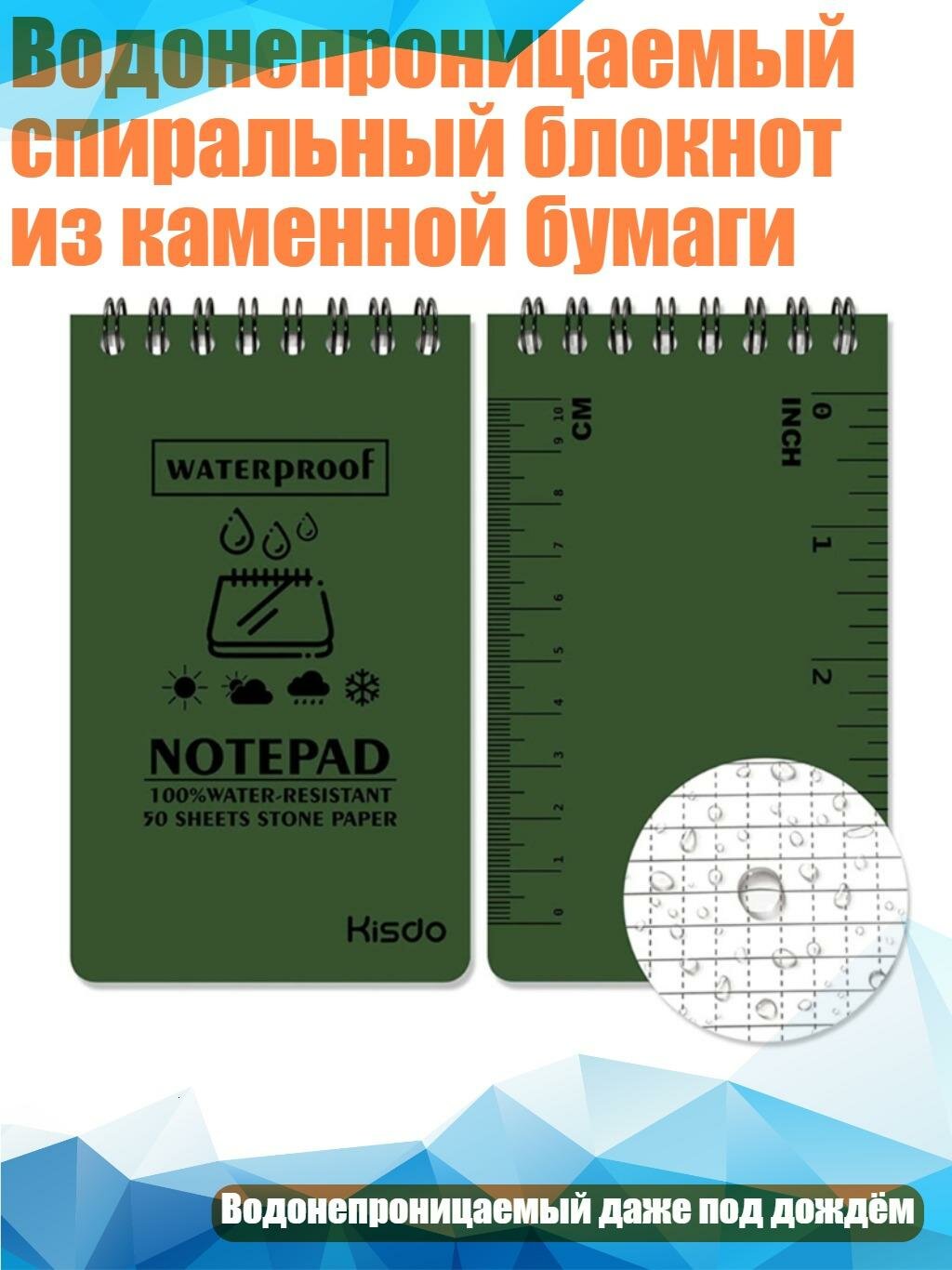 Водонепроницаемый спиральный блокнот из каменной бумаги, Зеленый