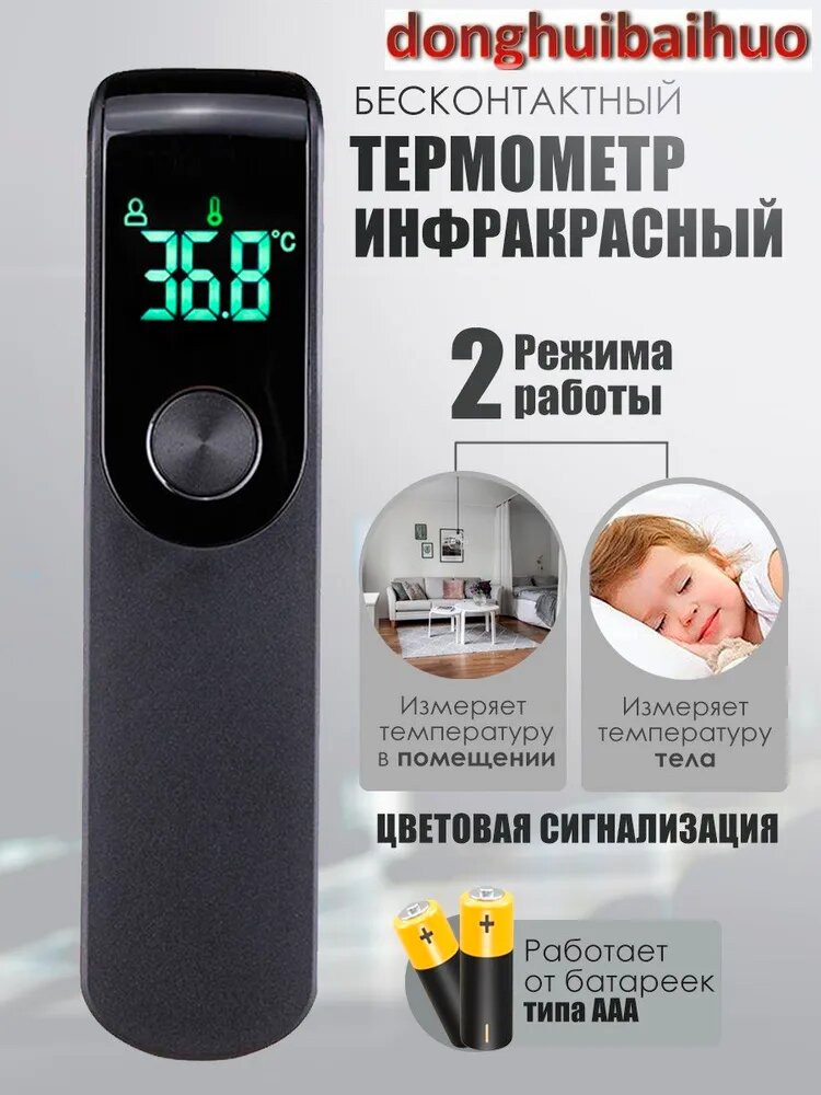 Бесконтактный термометр градусник электронный для новорожденных