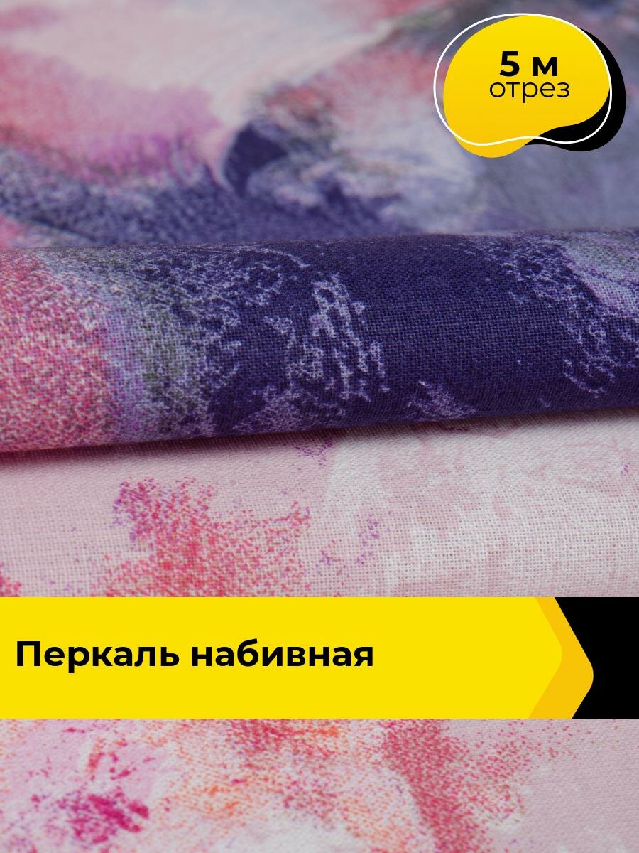 Ткань Дива (Перкаль 220 см) для шитья постельного белья, отрез 5 м*220 см, цвет бирюзовый