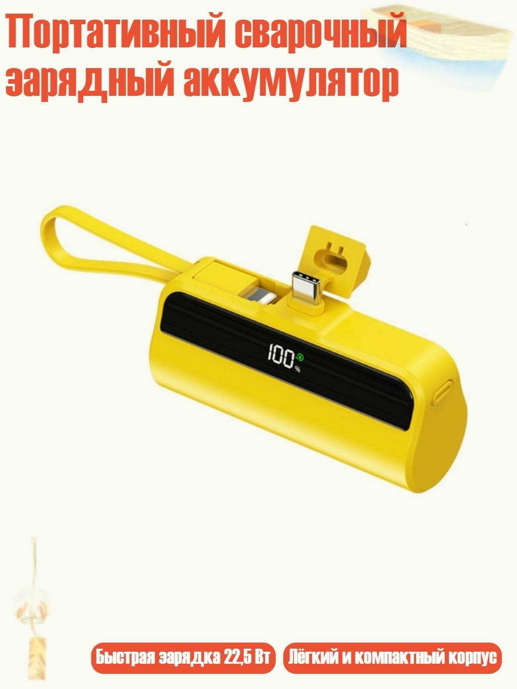 Портативный сварочный зарядный аккумулятор, Желтый