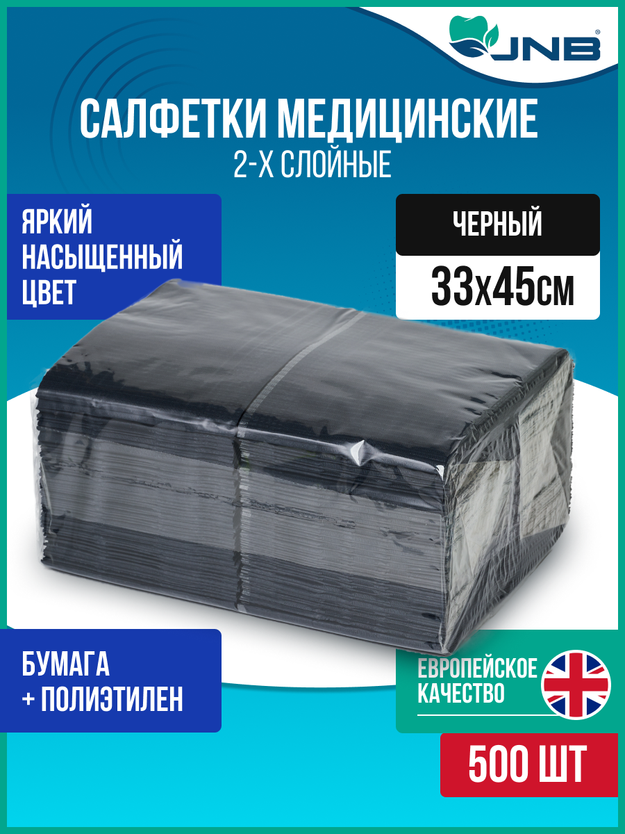 Салфетки стоматологические нагрудные 500 шт, 2-х слойные JNB