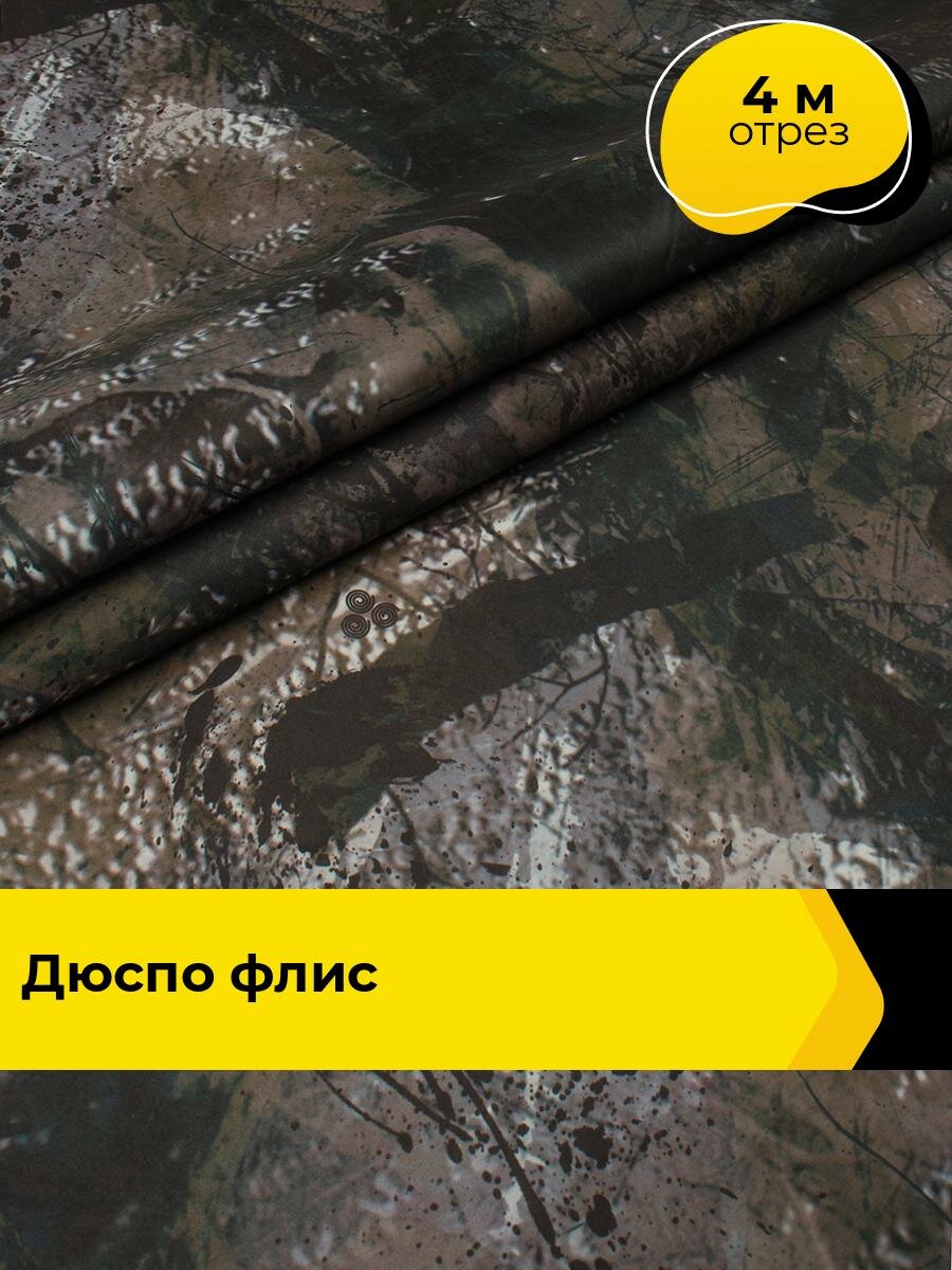 Ткань для спецодежды Дюспо флис камуфляж плащевка отрез 4 м*150 см, цвет зеленый