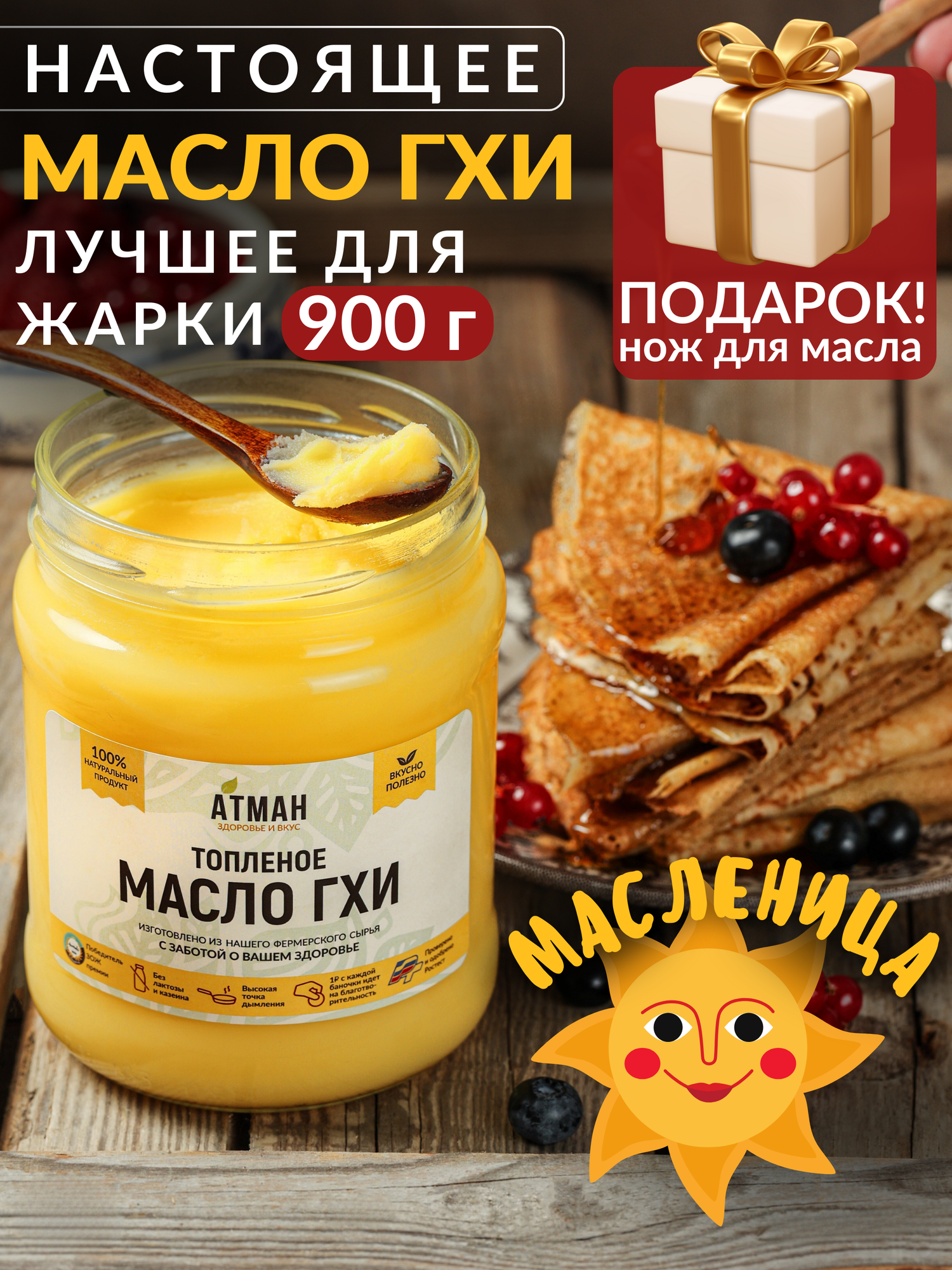 Классическое масло ГХИ топленое, натуральное масло для жарки, без лактозы и без казеина, здоровое питание пп, 900 г.